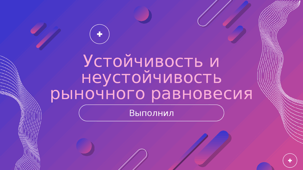 Презентация по дисциплине экономика Docsity