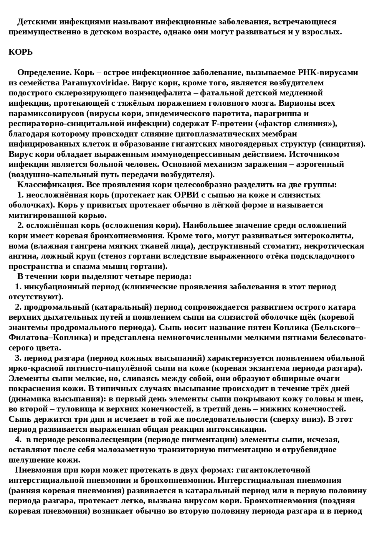 Детские болезни по внутреннем болезням Docsity