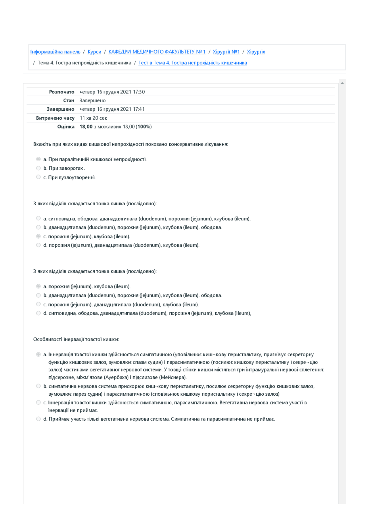 Гостра непрохідність кишечника тести Docsity