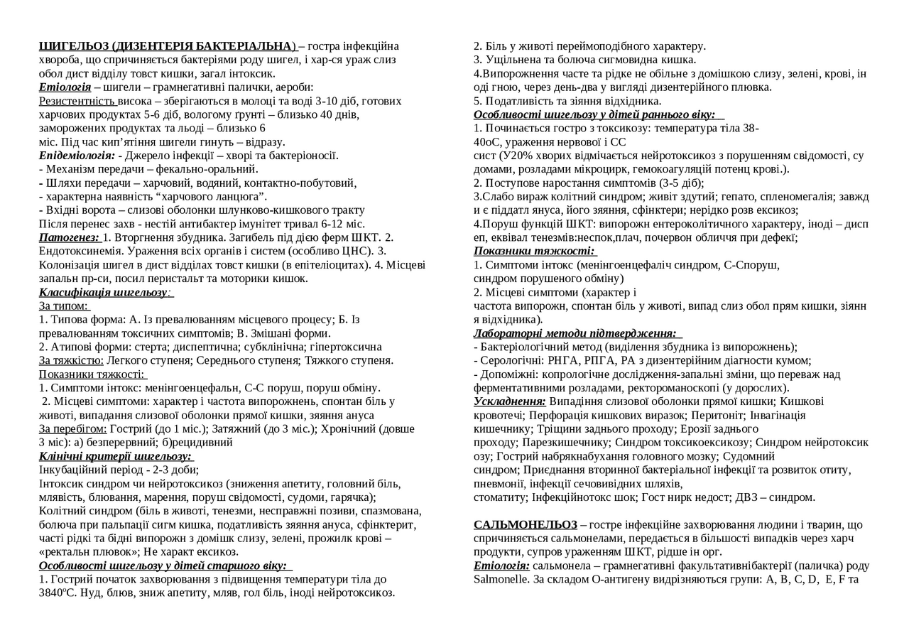 Шигельоз коспект для ответа Рефераты Биология Docsity