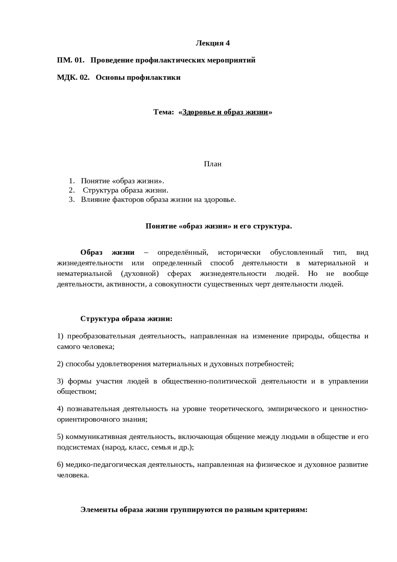 Здоровье и образ жизни Docsity