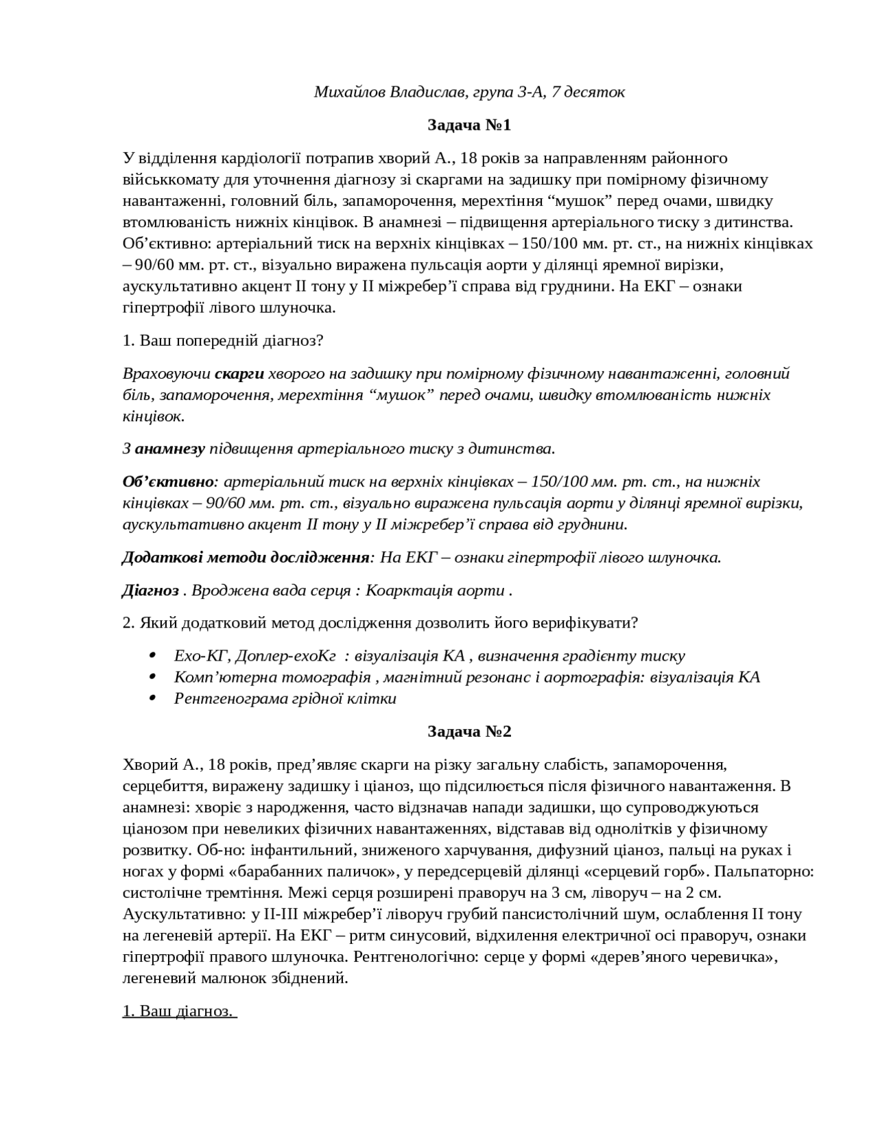 Задача по кардиологии Docsity