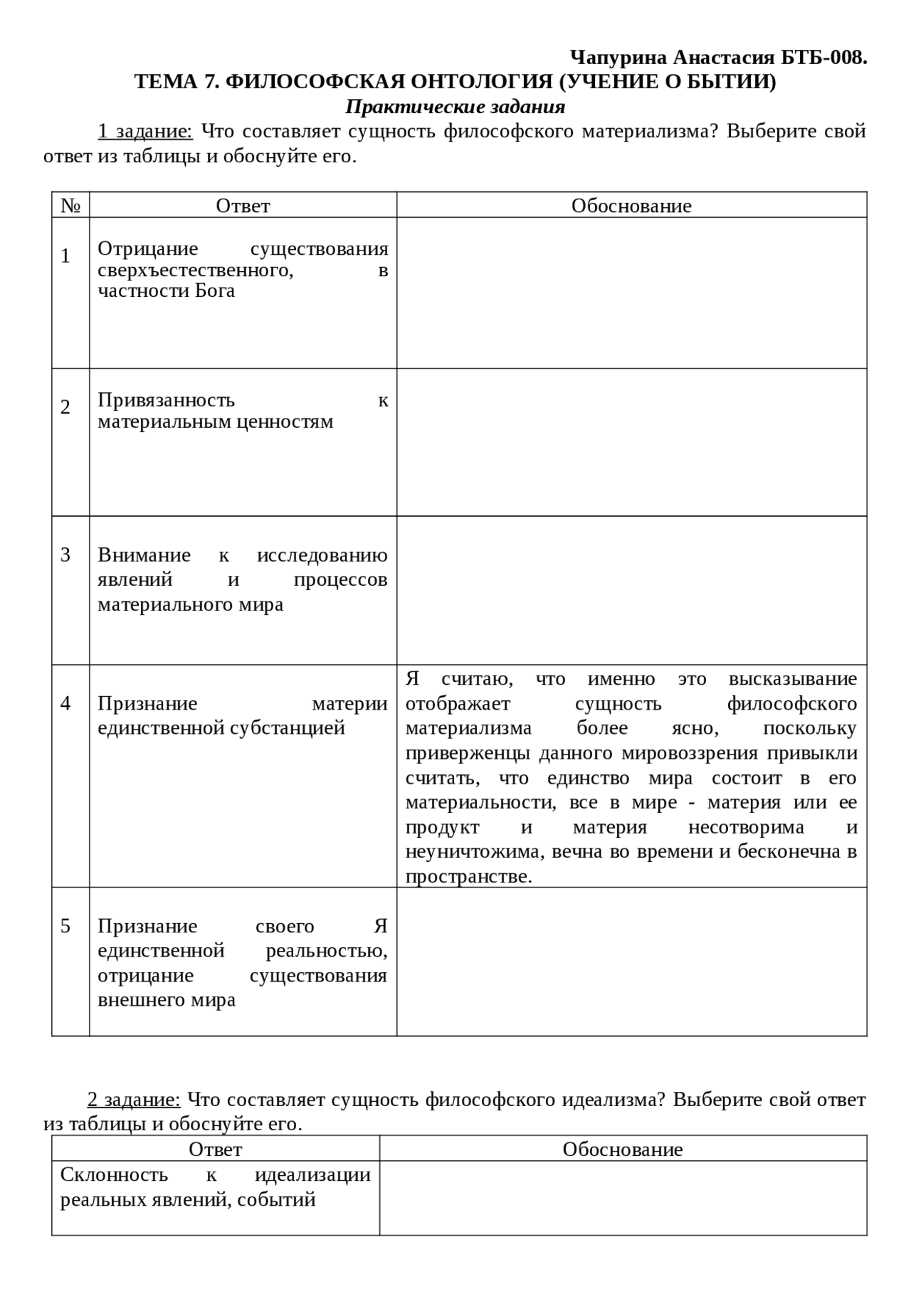 Практическая работа № 7 Docsity