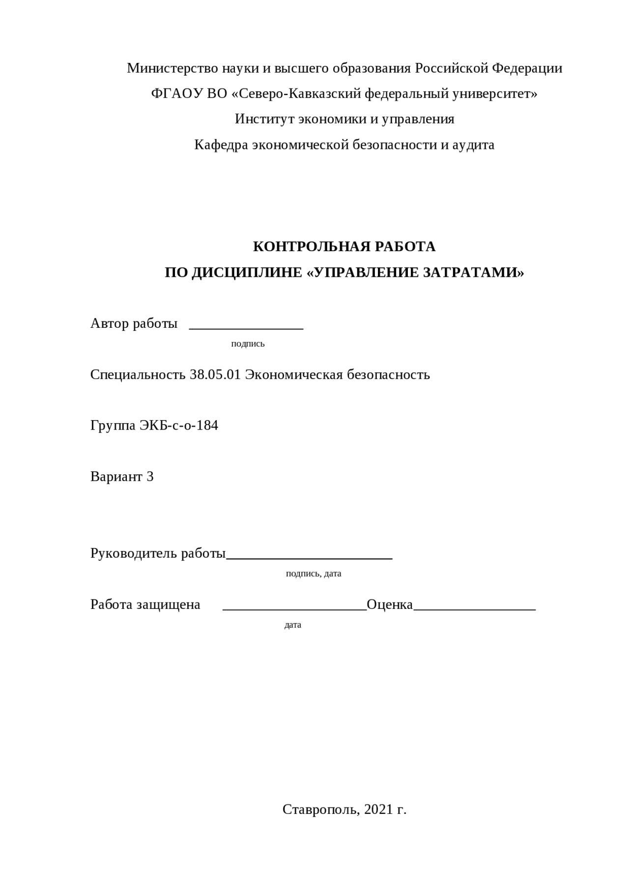 КОНТРОЛЬНАЯ РАБОТА ПО ДИСЦИПЛИНЕ УПРАВЛЕНИЕ ЗАТРАТАМИ Docsity