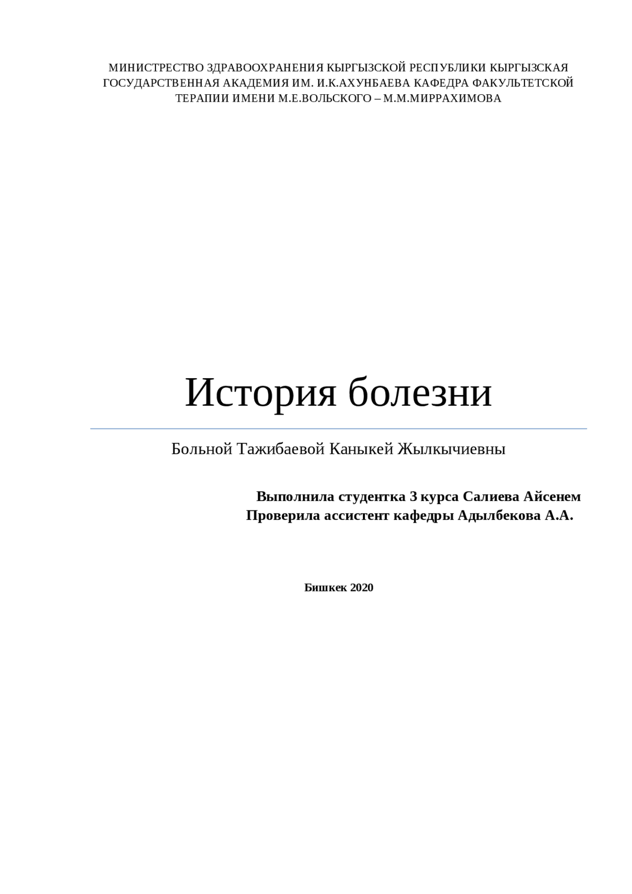 История болезни история родов Docsity