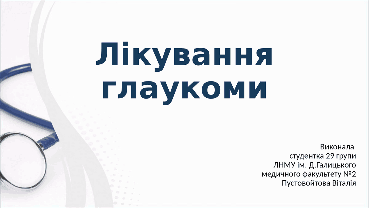 презентація з офтальмології Docsity