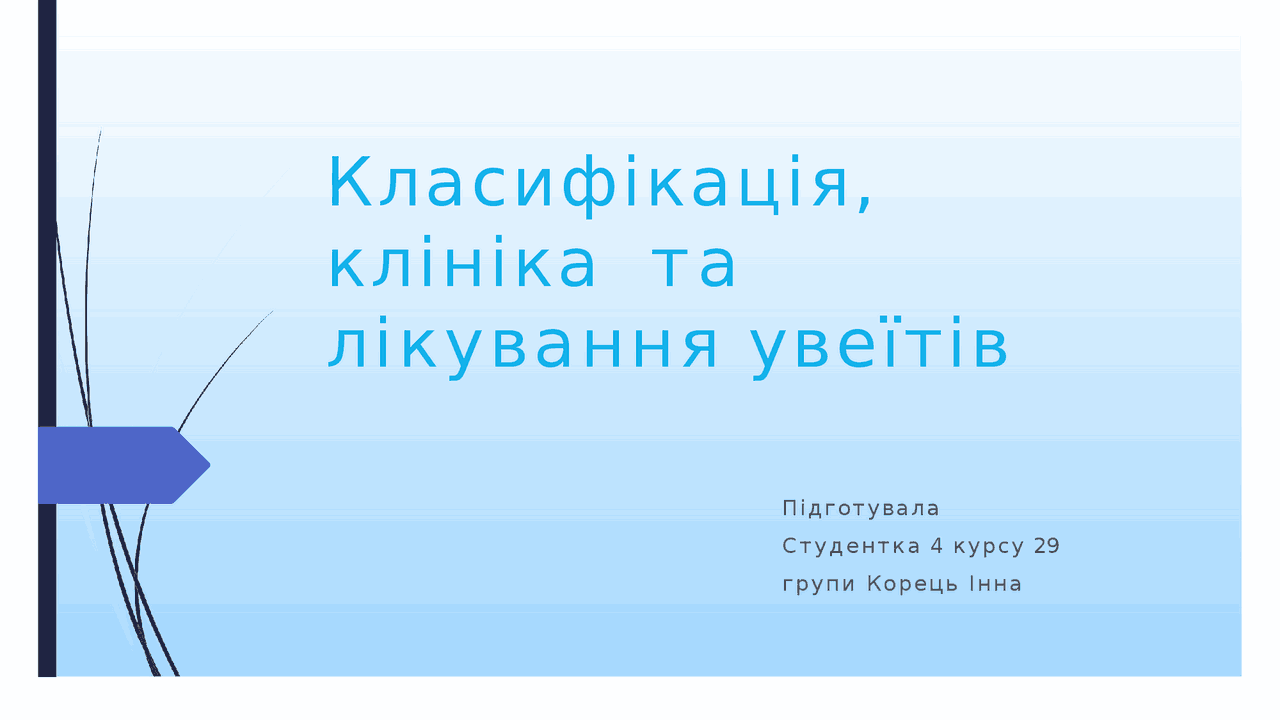 презентація з офтальмології Docsity