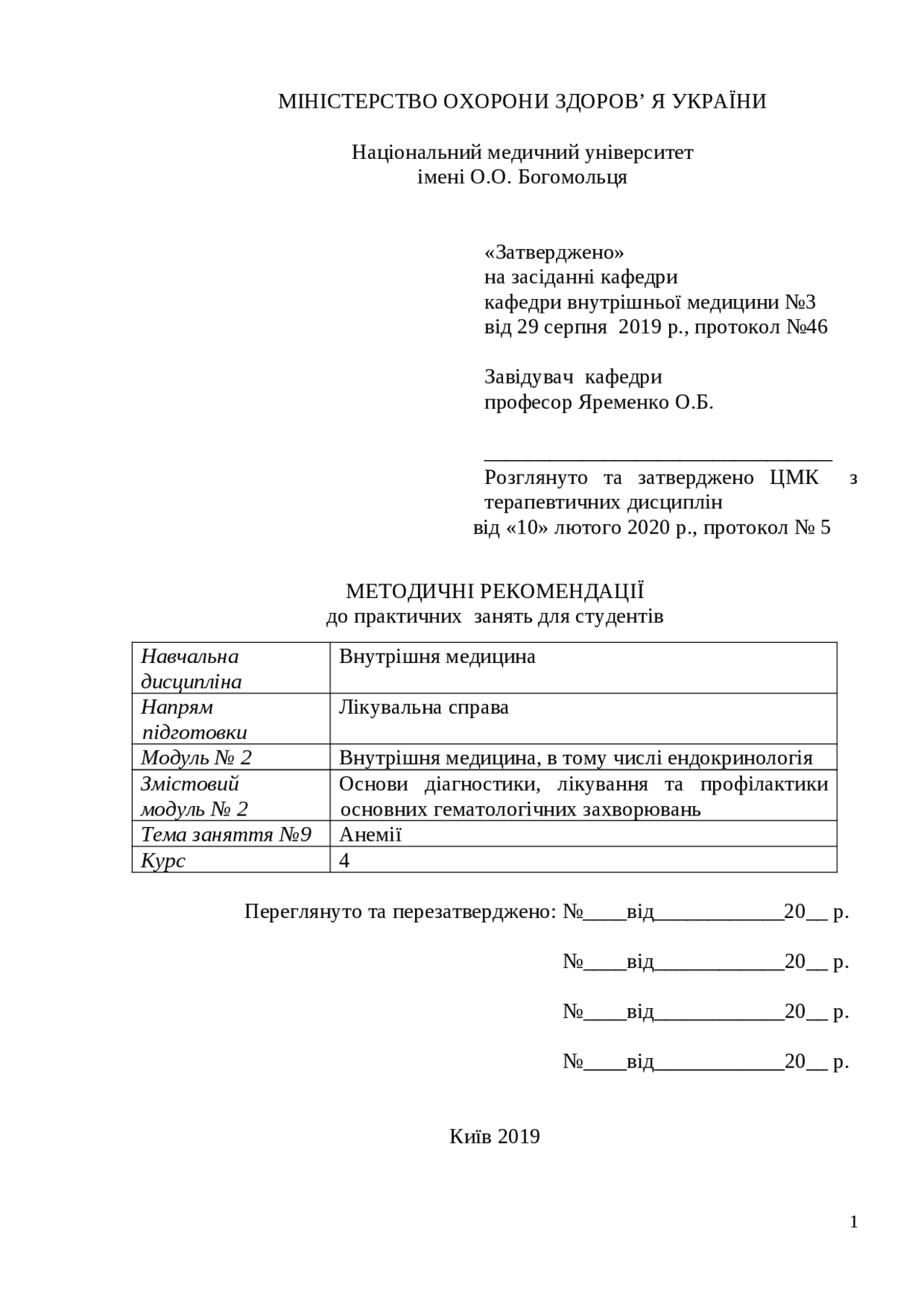 методичка по анемиям Конспекты лекций Терапия Docsity