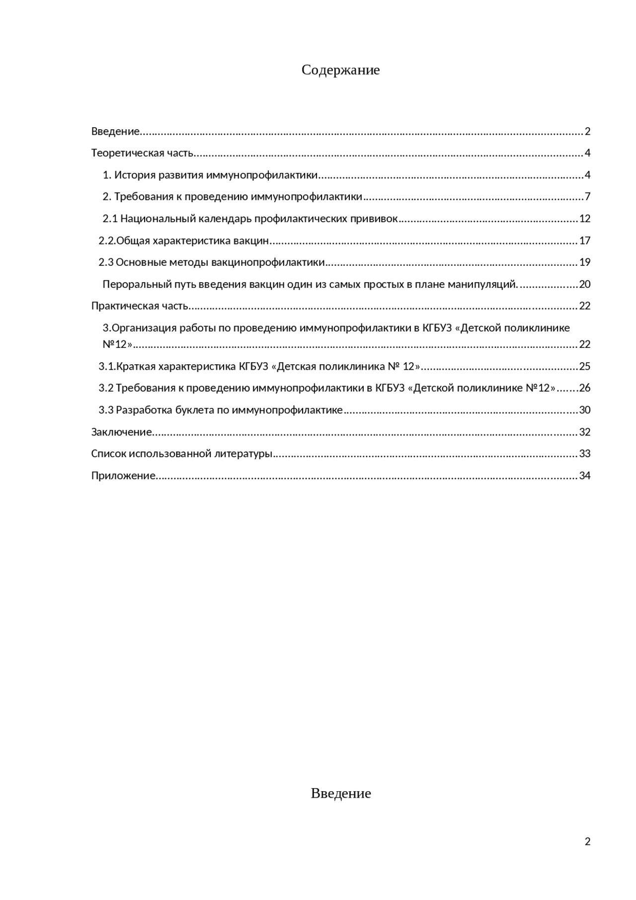 Курсовая по иммунопрофилактике Экзамены Сестринское дело Docsity