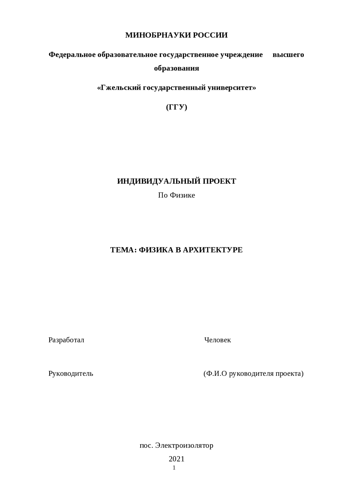 Физика в архитектуре Docsity