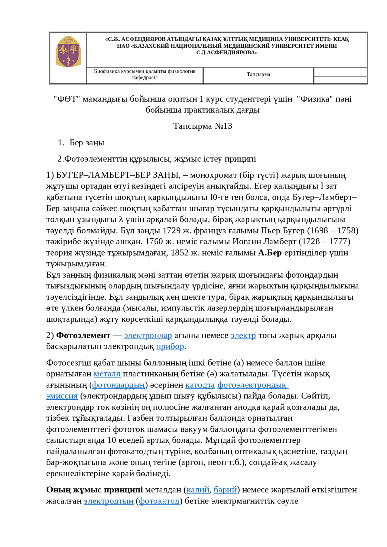Физика ответы на вопросы Docsity