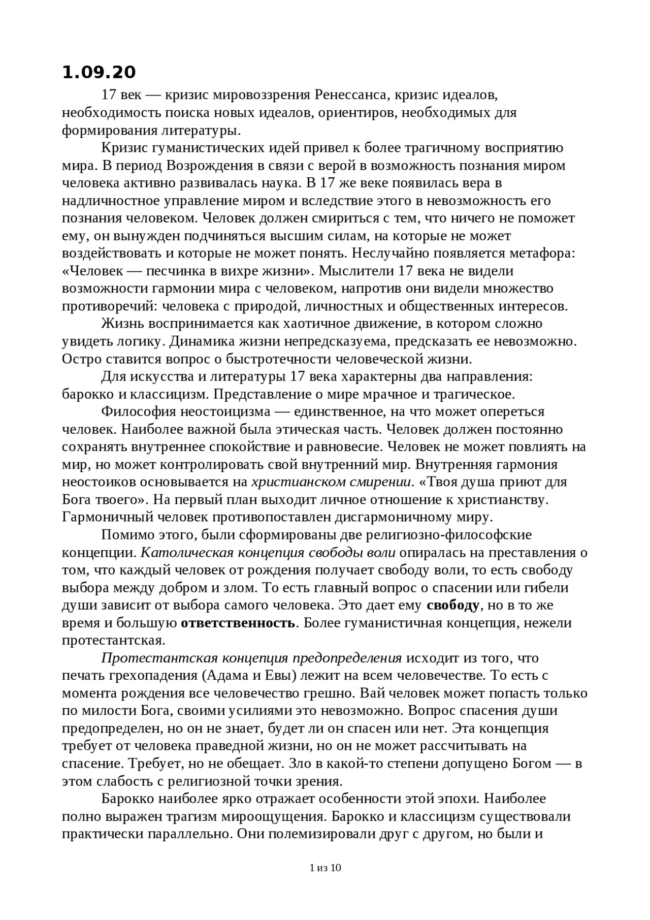 Конспект лекций по зарубежной литературе 17 века Docsity