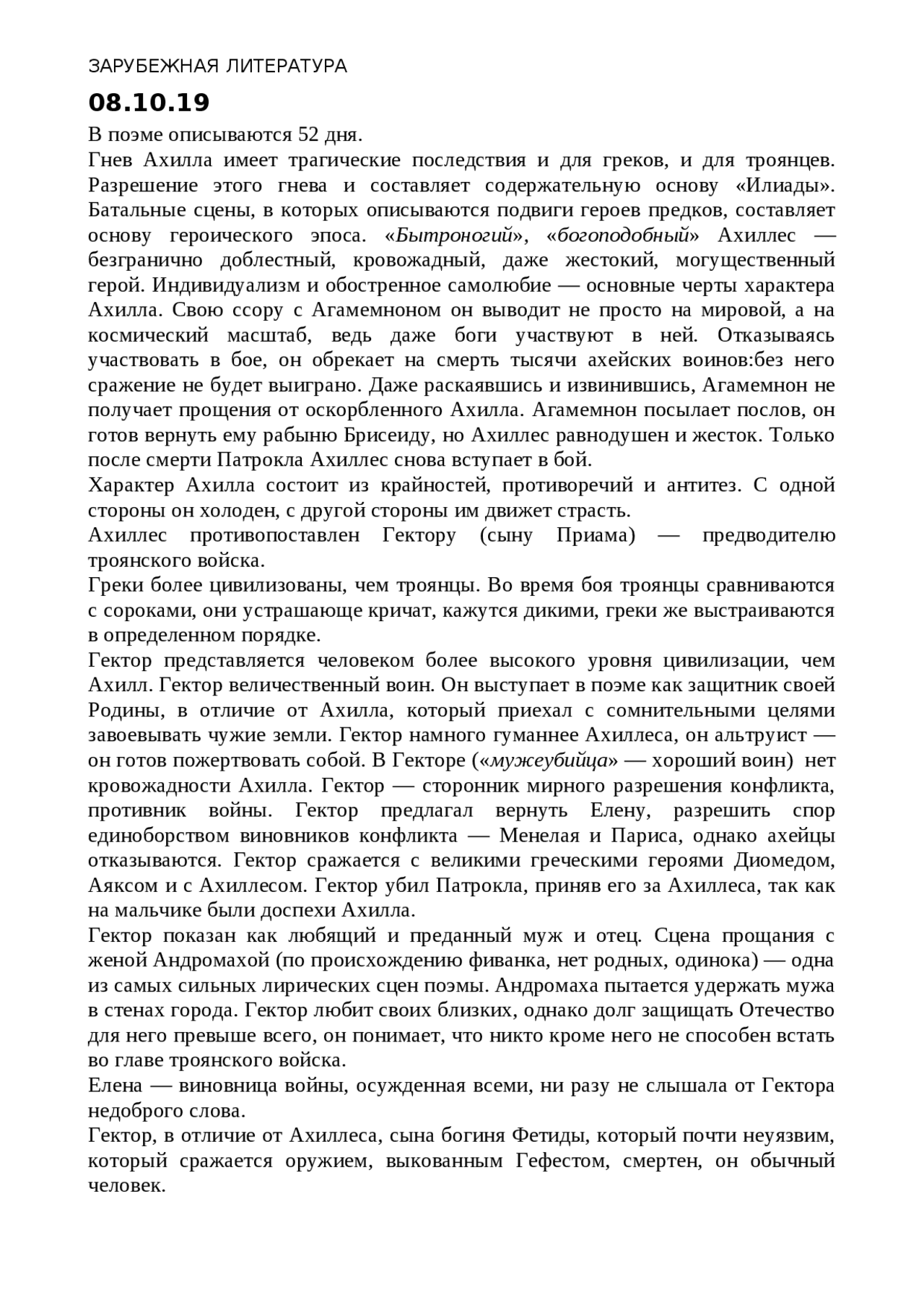 Конспект по античной литературе Docsity