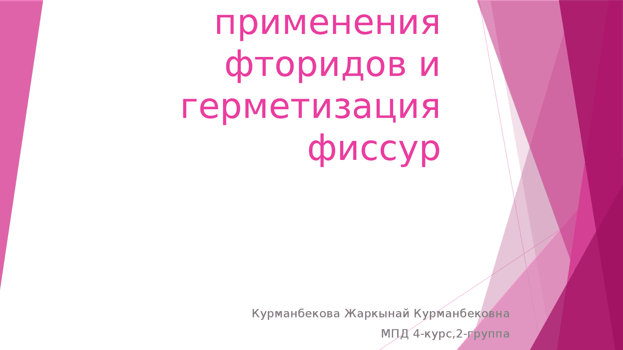 презентация для стоматологии Docsity