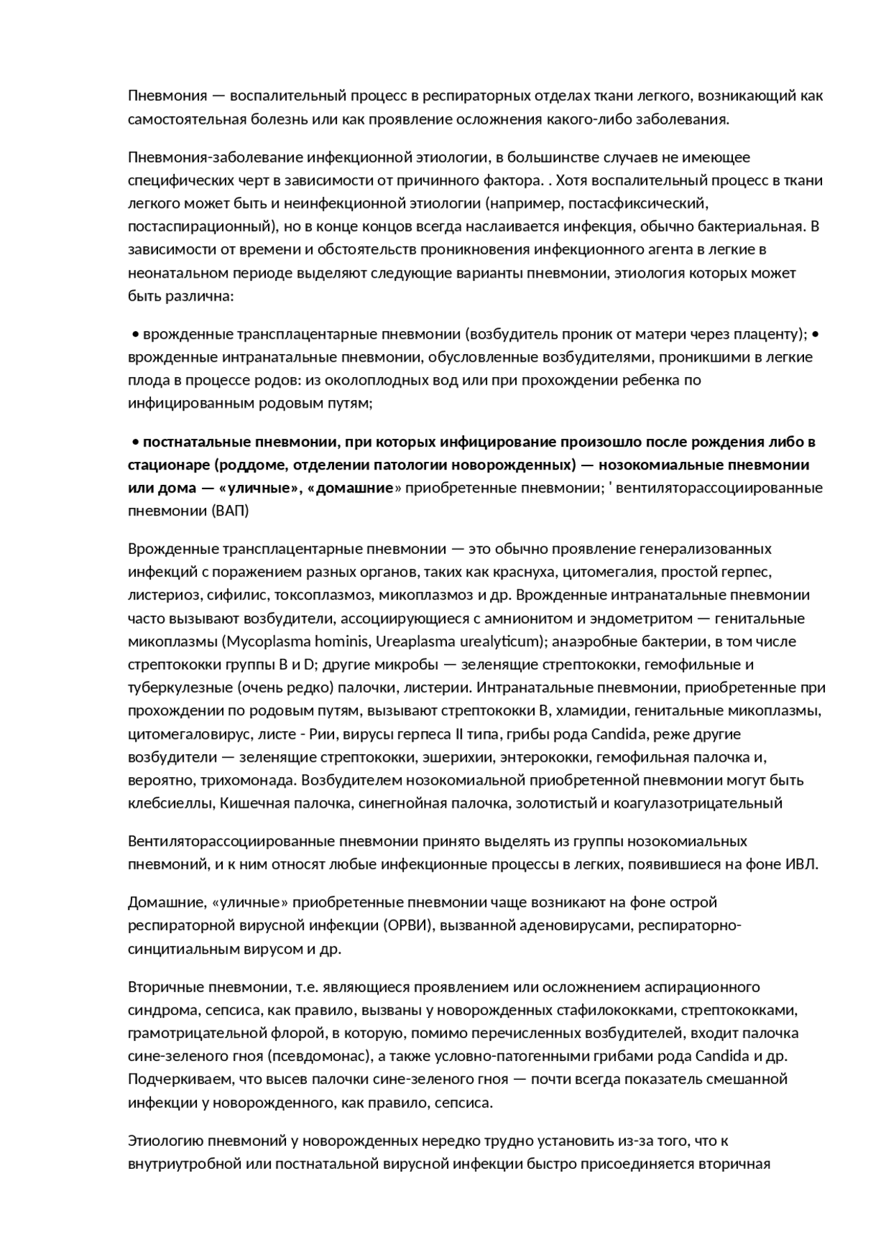 пневмония внутренние болезни Шпаргалки Внутренние болезни Docsity