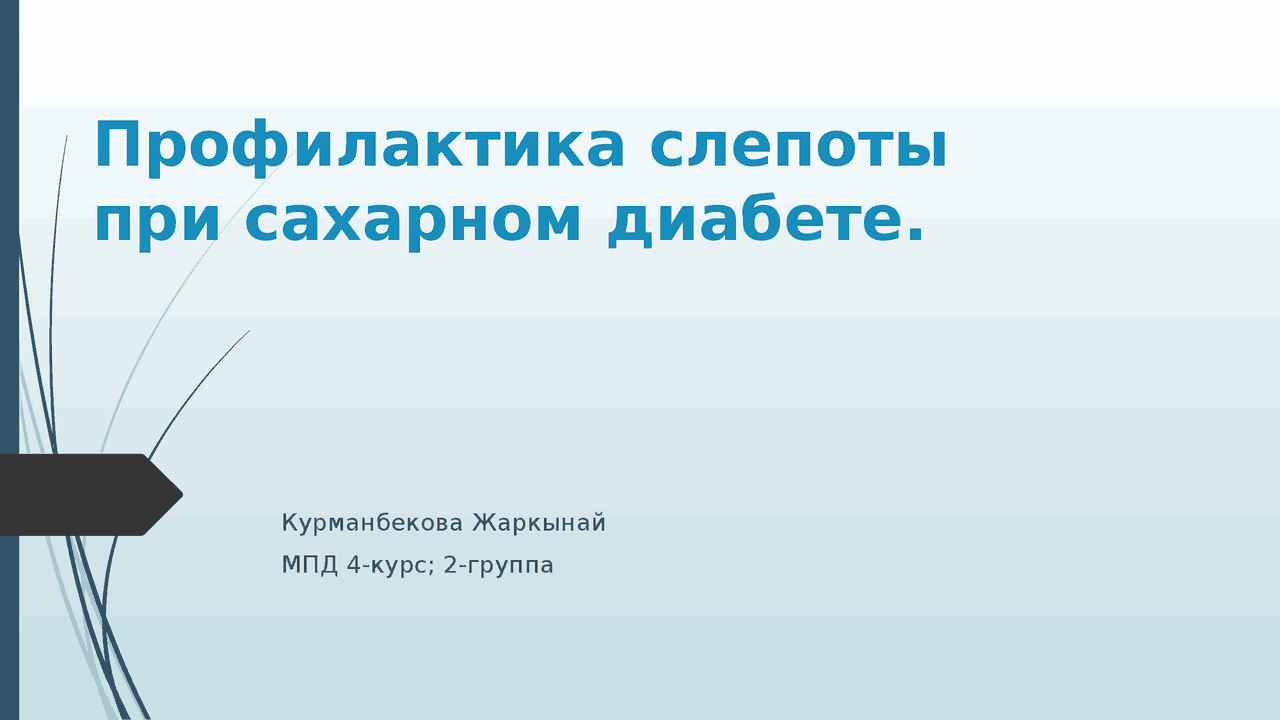 презентация по офтальмологии Docsity