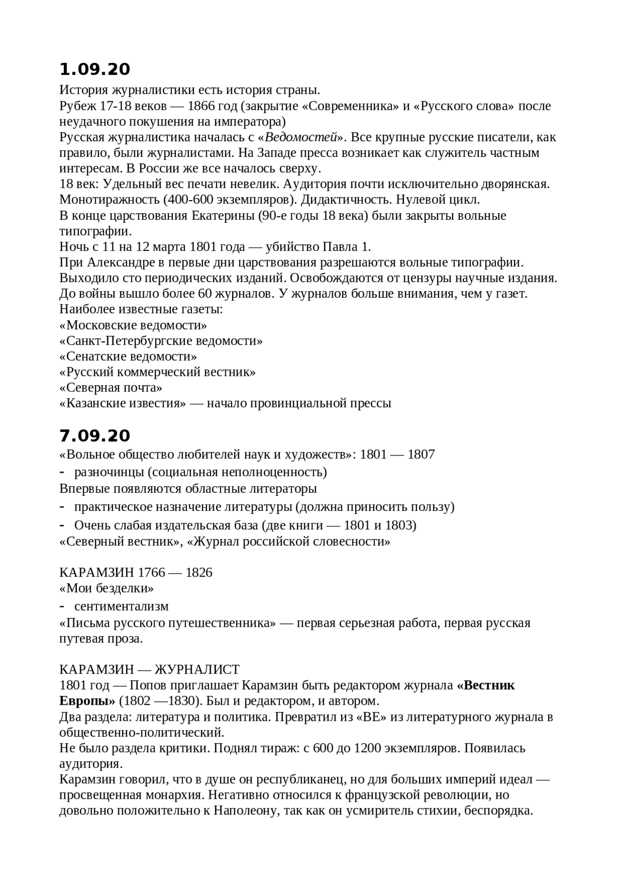 Конспект по российской журналистике первой половины 19 века Docsity
