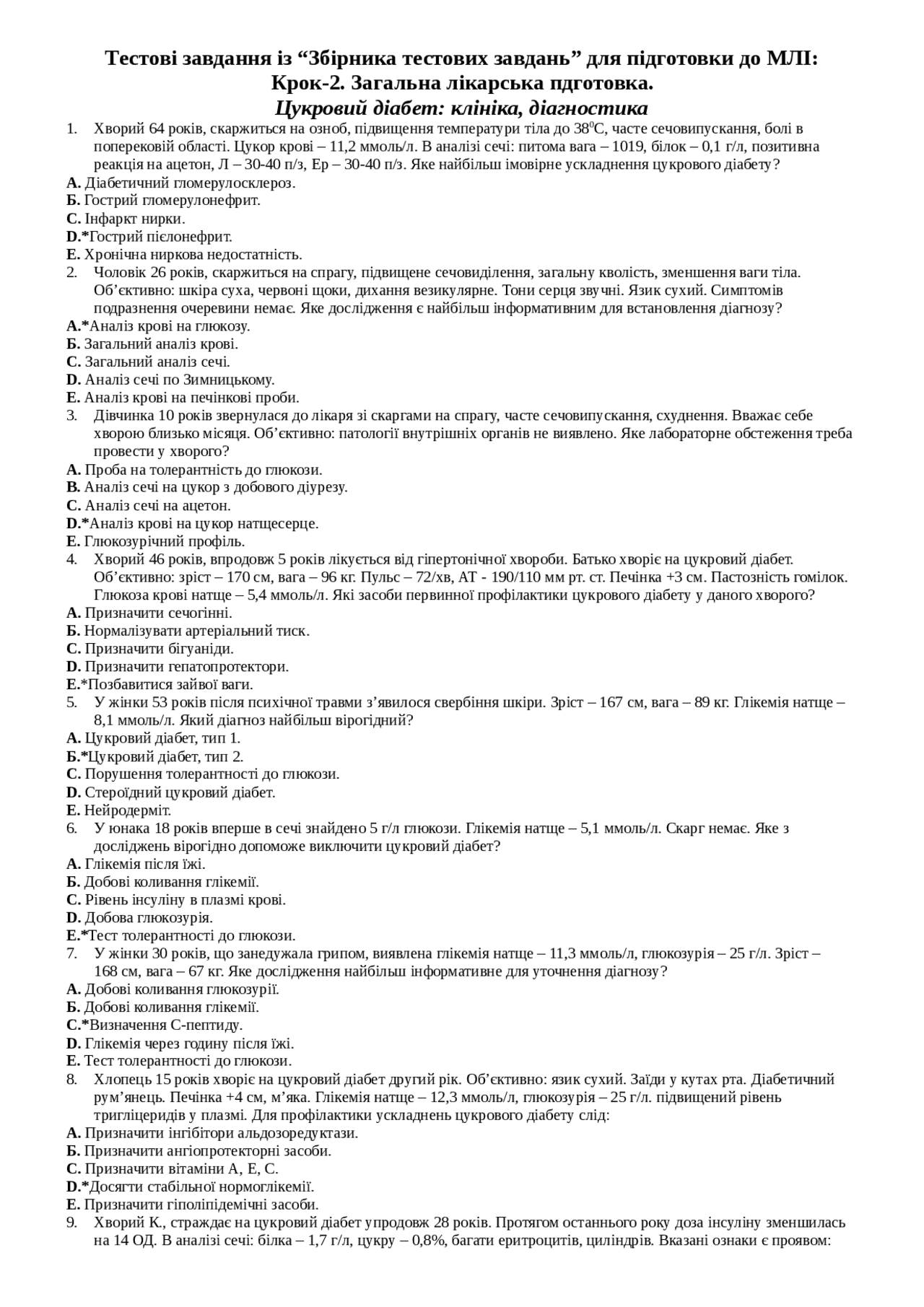 Тести ендокринологія Docsity