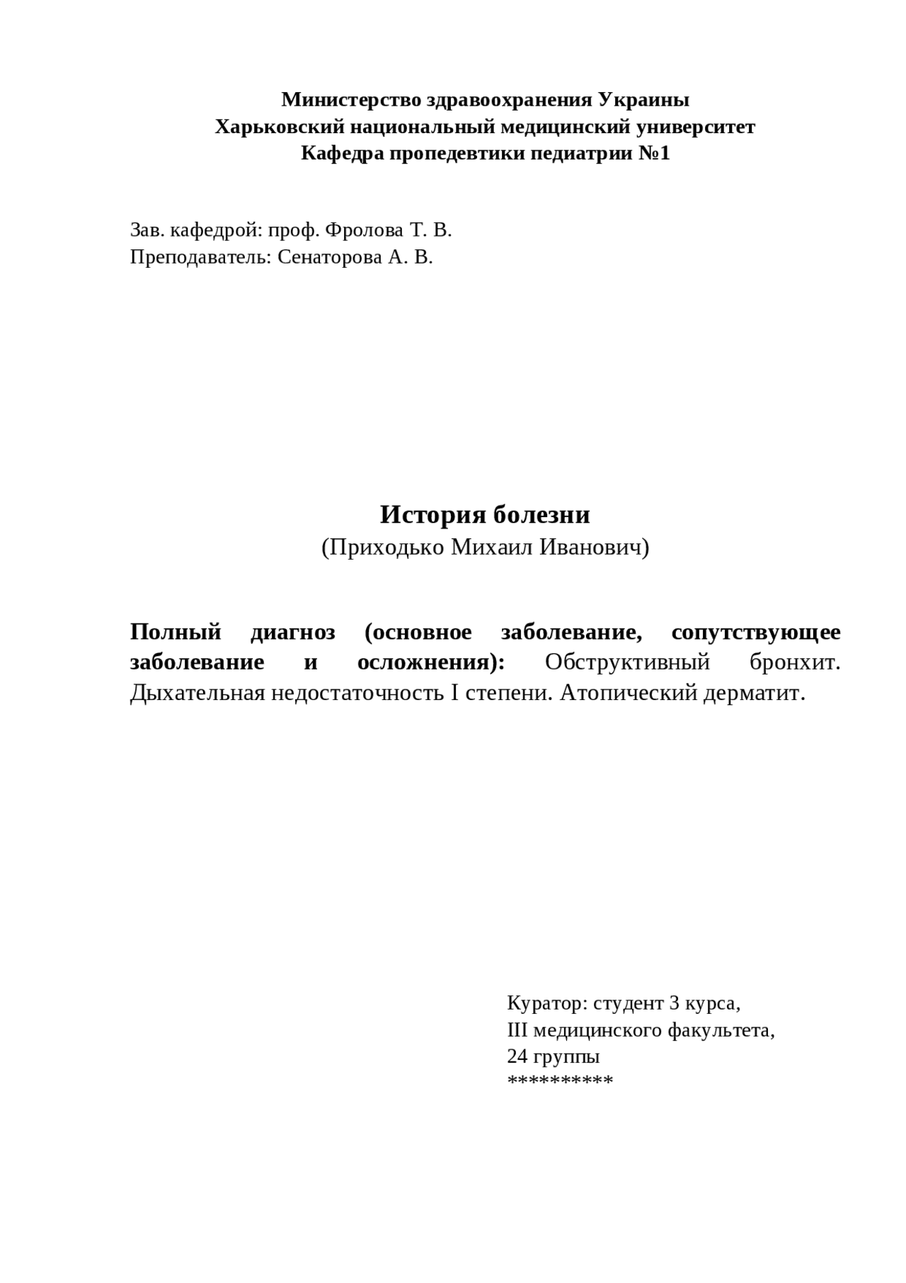 История болезни 3 курс Docsity