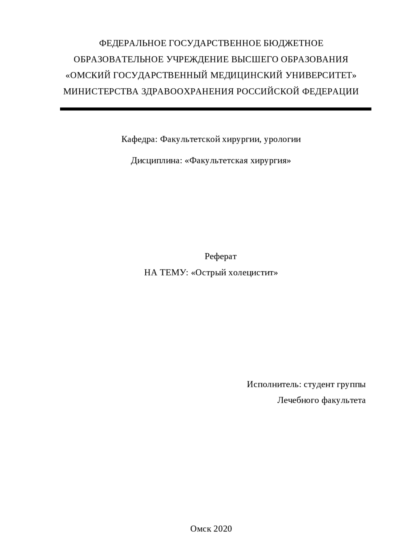 Острый холецистит Этиология патогенез клиника диагностика лечение