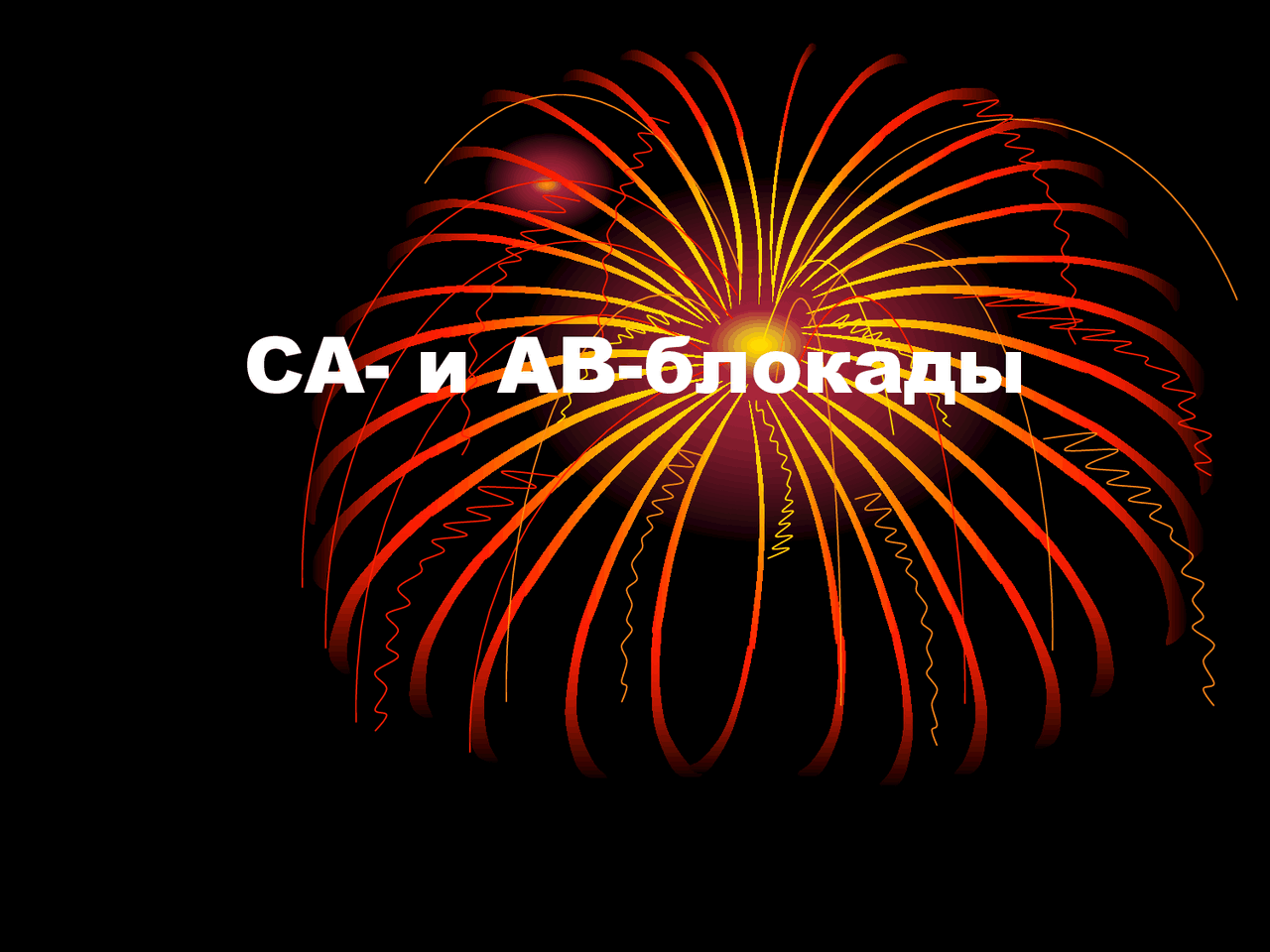 Осложнения инфаркта миокардаpdf Docsity