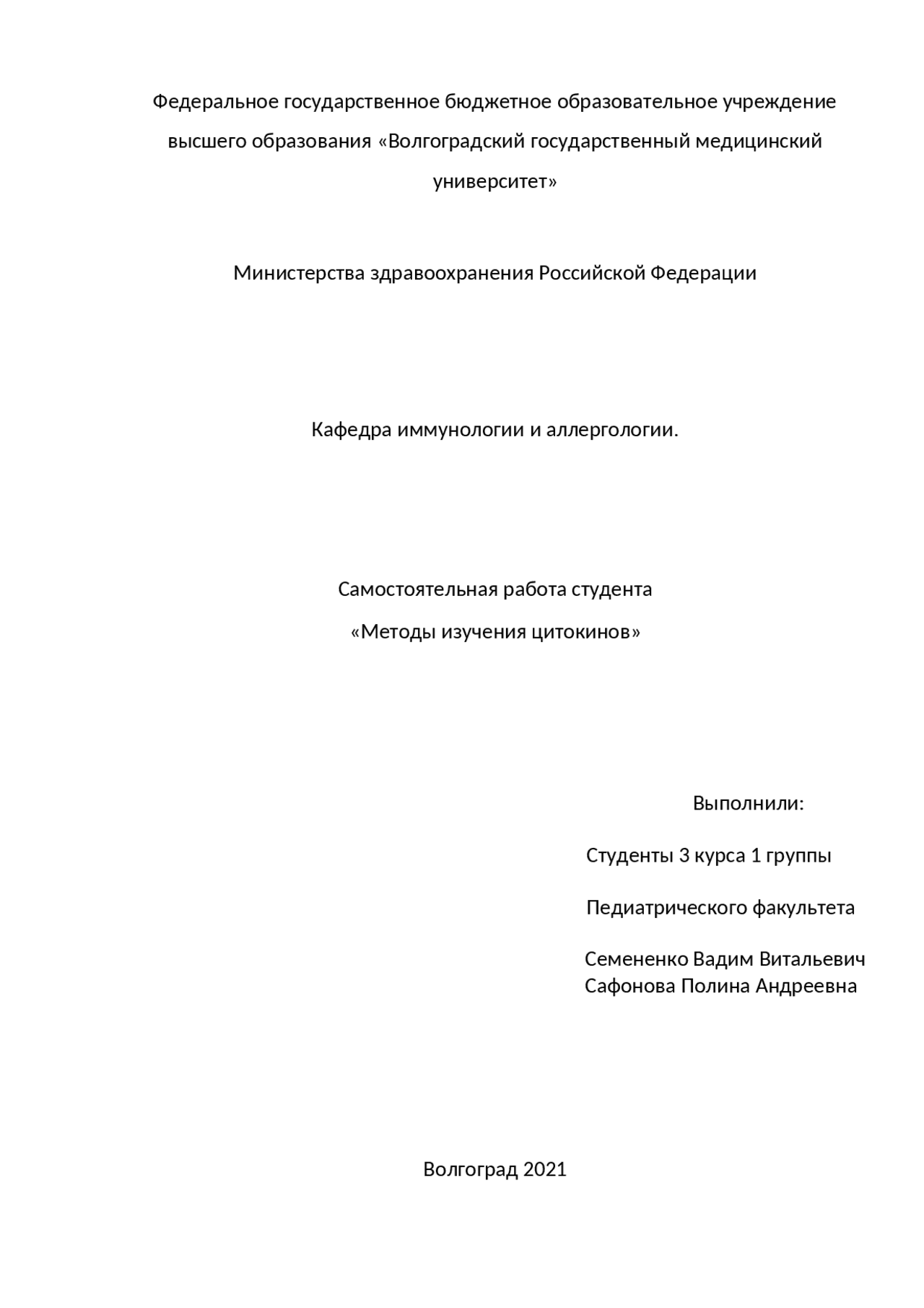 СРС Методы изучения цитокинов Docsity