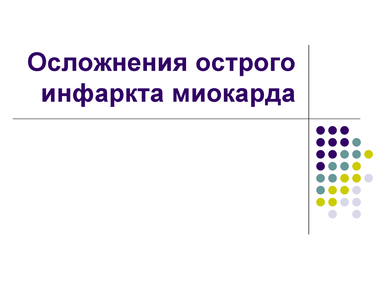 Осложнения инфаркта миокардаpdf Docsity