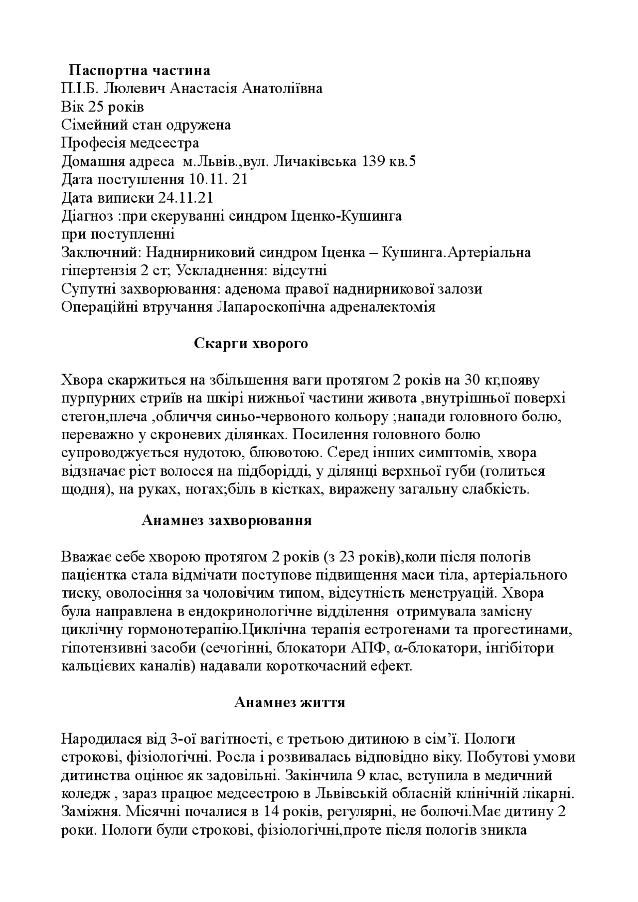 Наднирниковий синдром Іценка КушингаАртеріальна гіпертензія 2 ст
