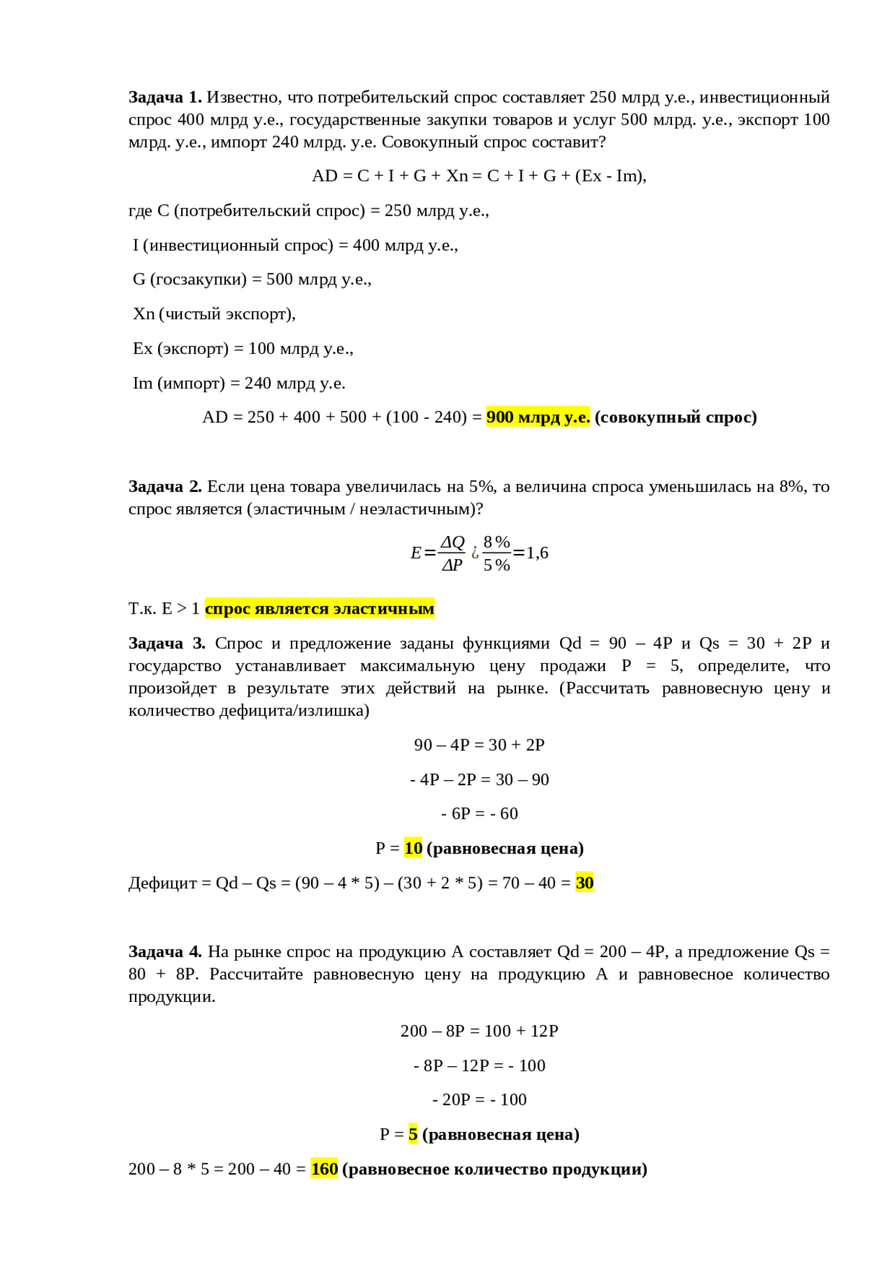 Задачи по предмету Экономика Упражнения и задачи Экономика Docsity