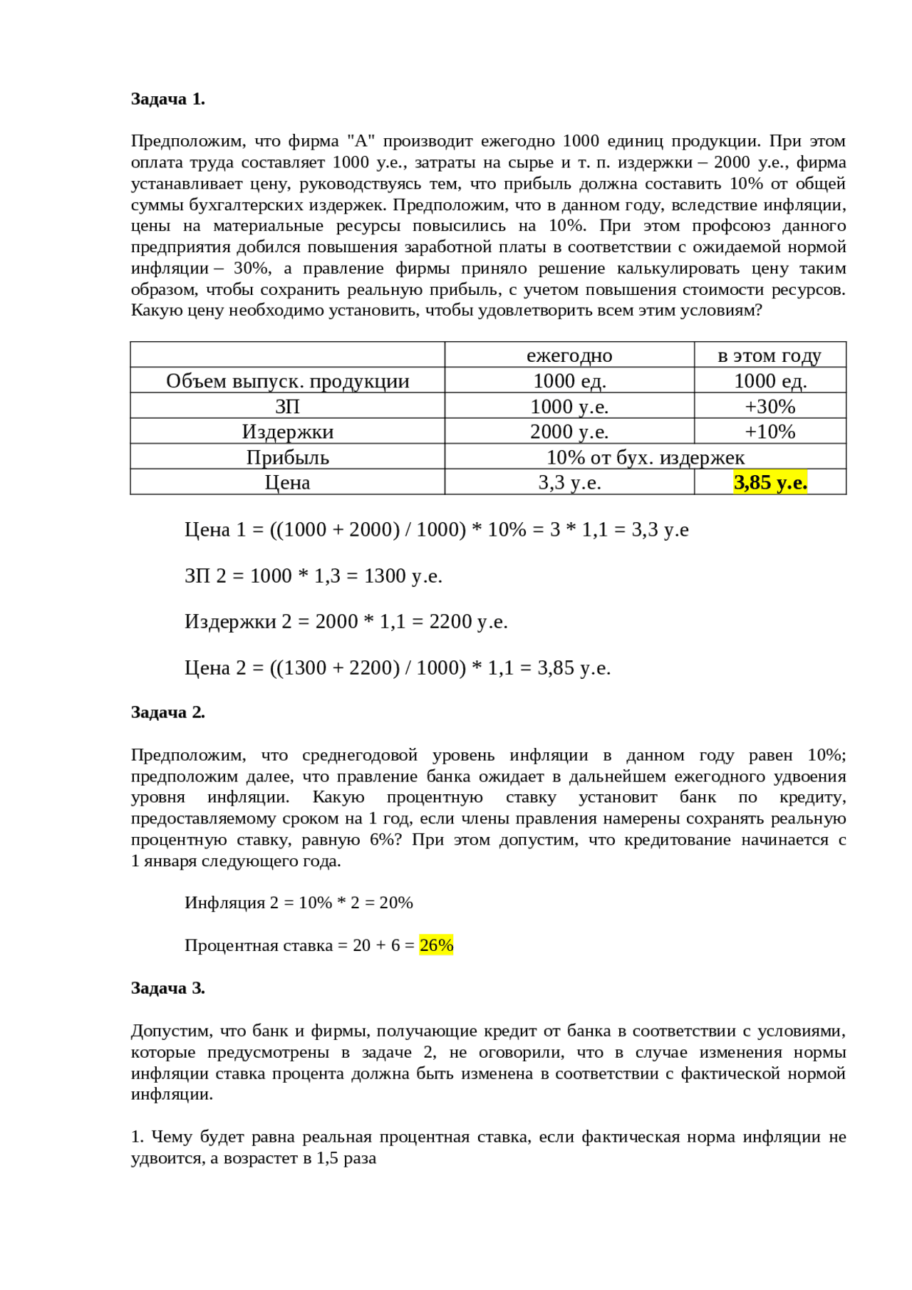 Задачи по предмету Экономика Упражнения и задачи Экономика Docsity