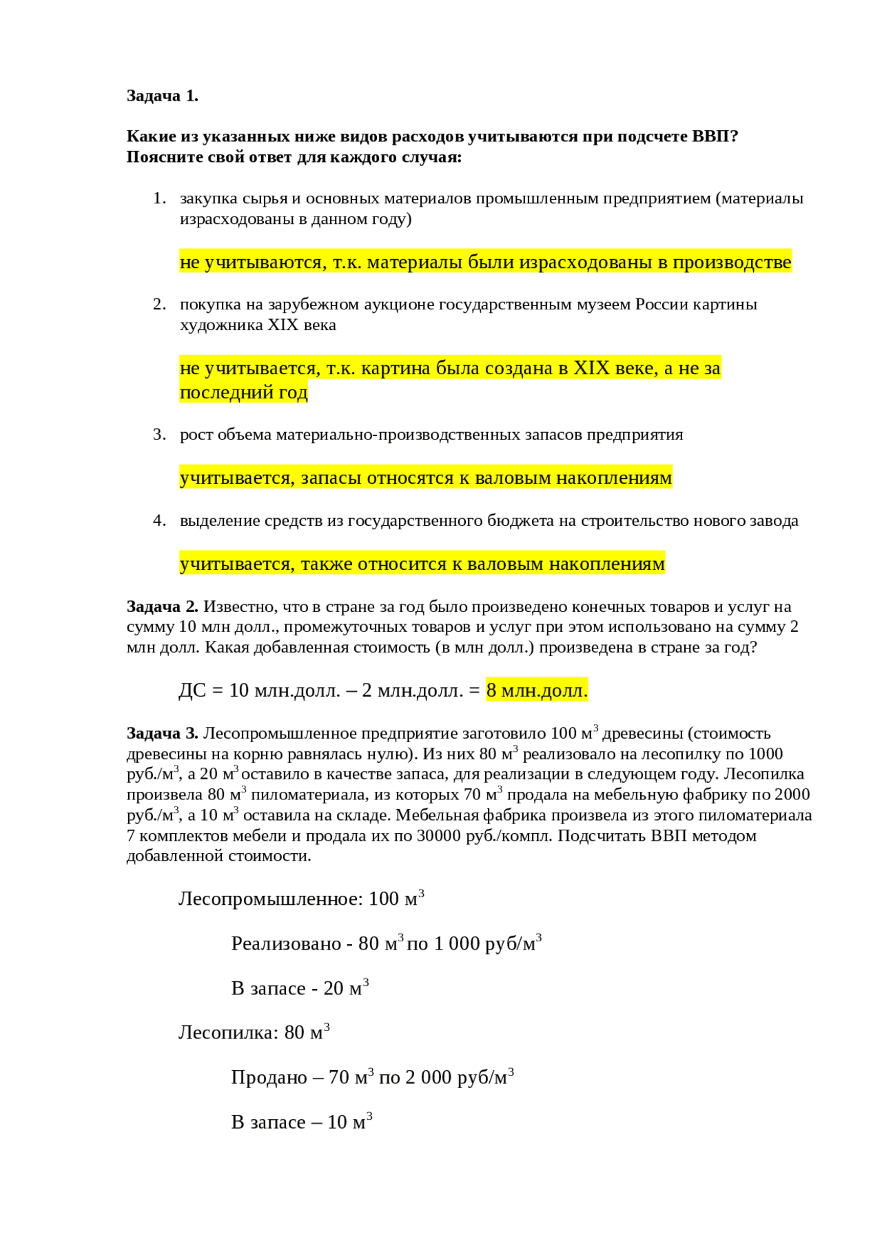 Задачи по предмету Экономика Docsity