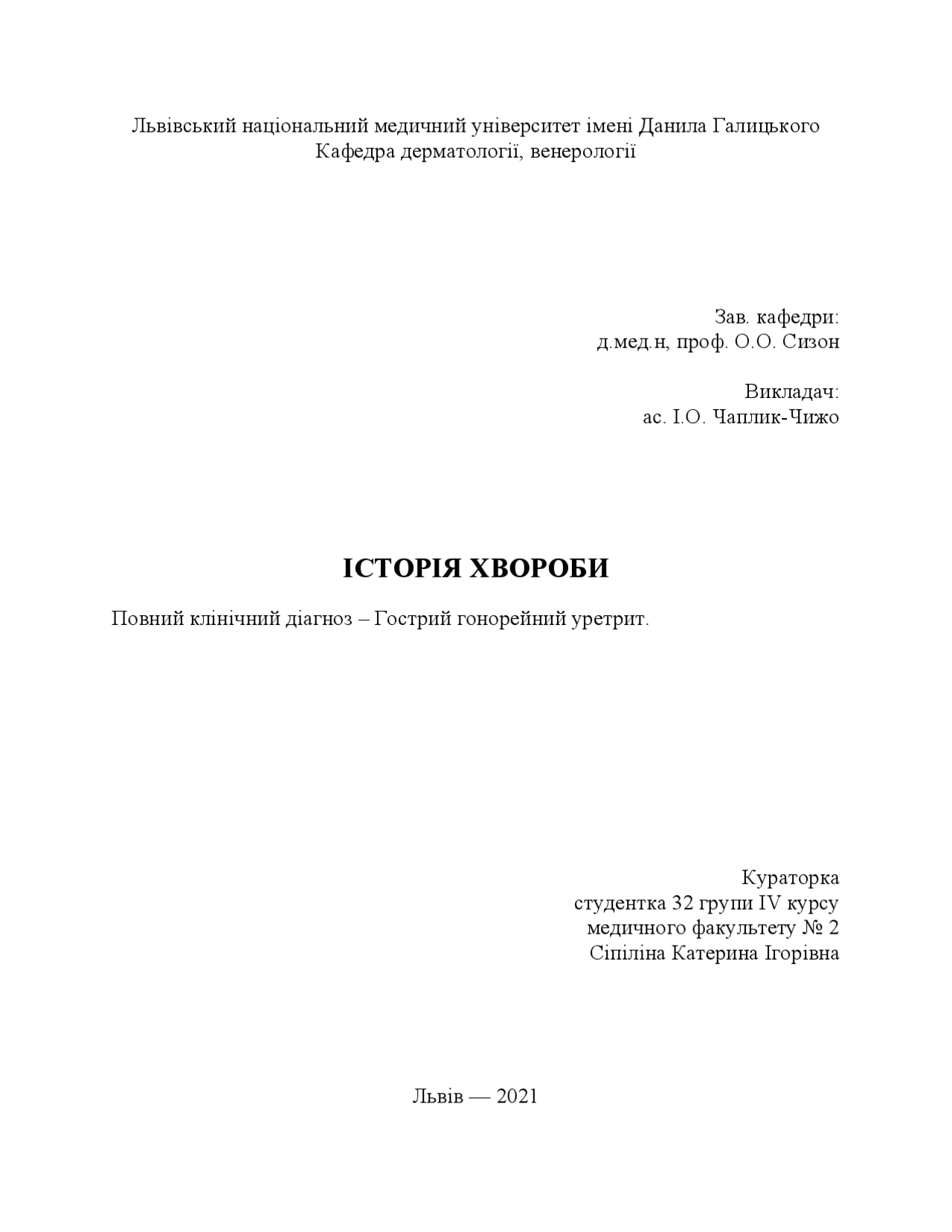 гонорея історія хвороби Рефераты Дерматология Docsity