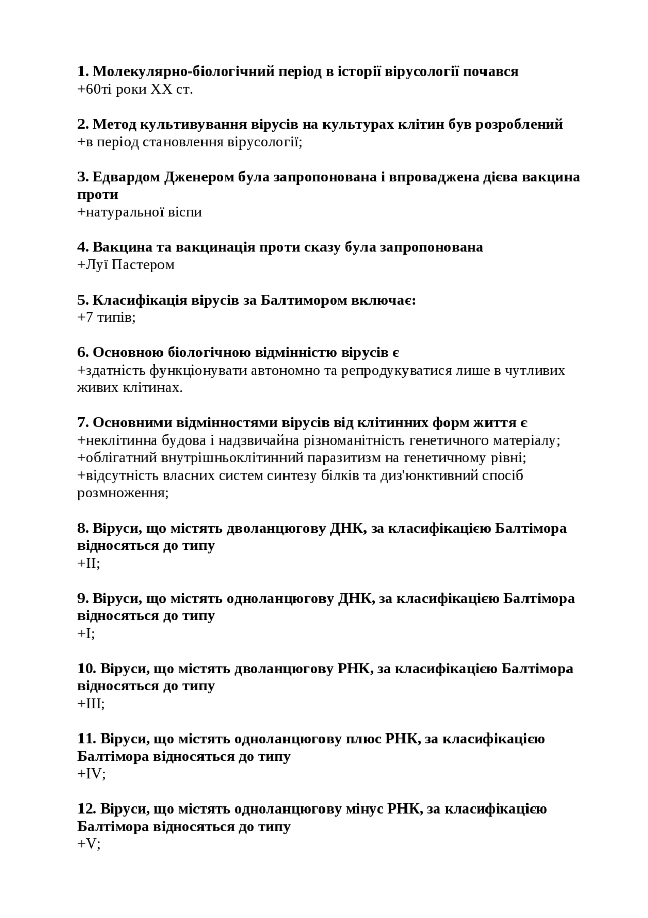 Ответы на модуль по вирусологии Docsity