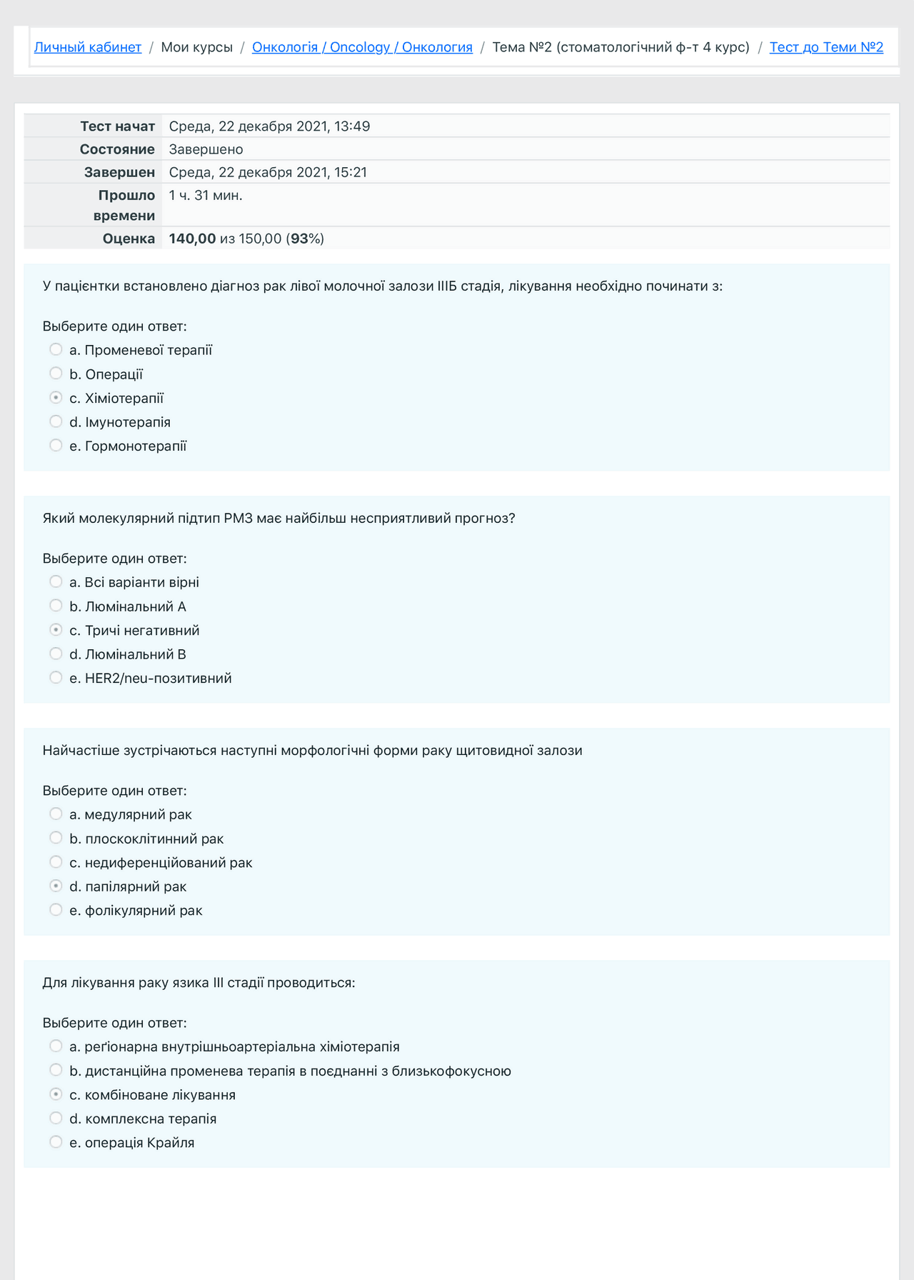 Тесты для сточат факультета по онкологии Docsity