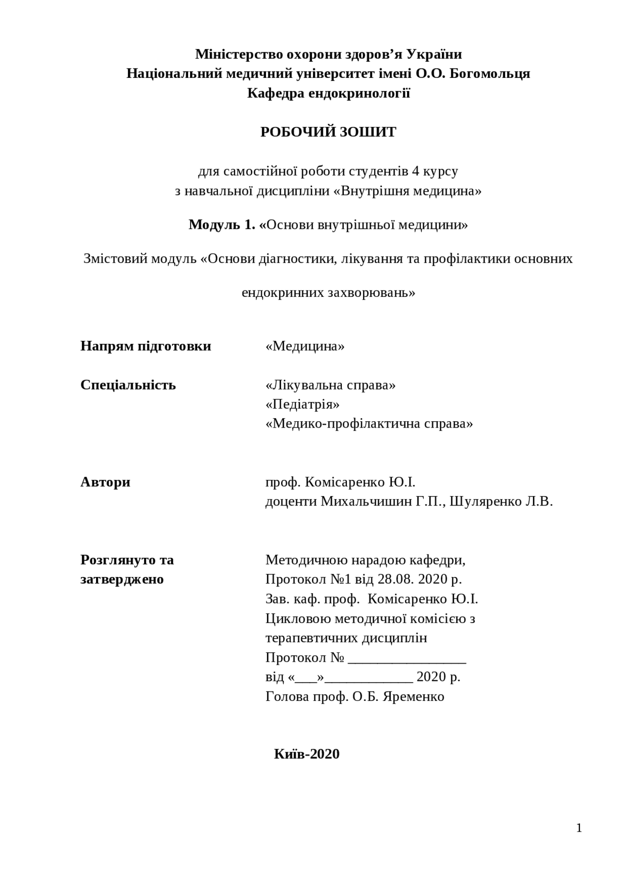 Ендокринология Робочий зошит Docsity