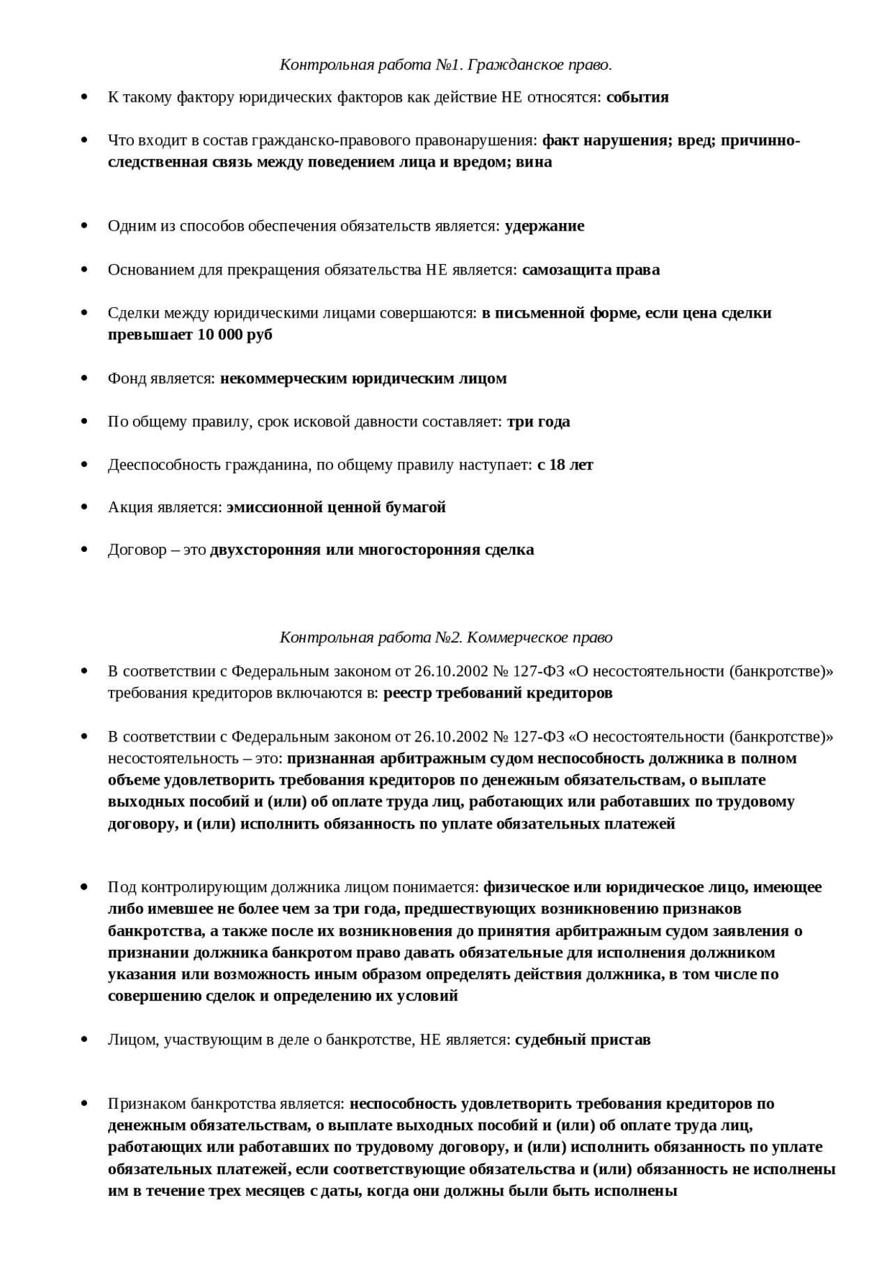 Ответы на контрольные тесты 3 теста Docsity