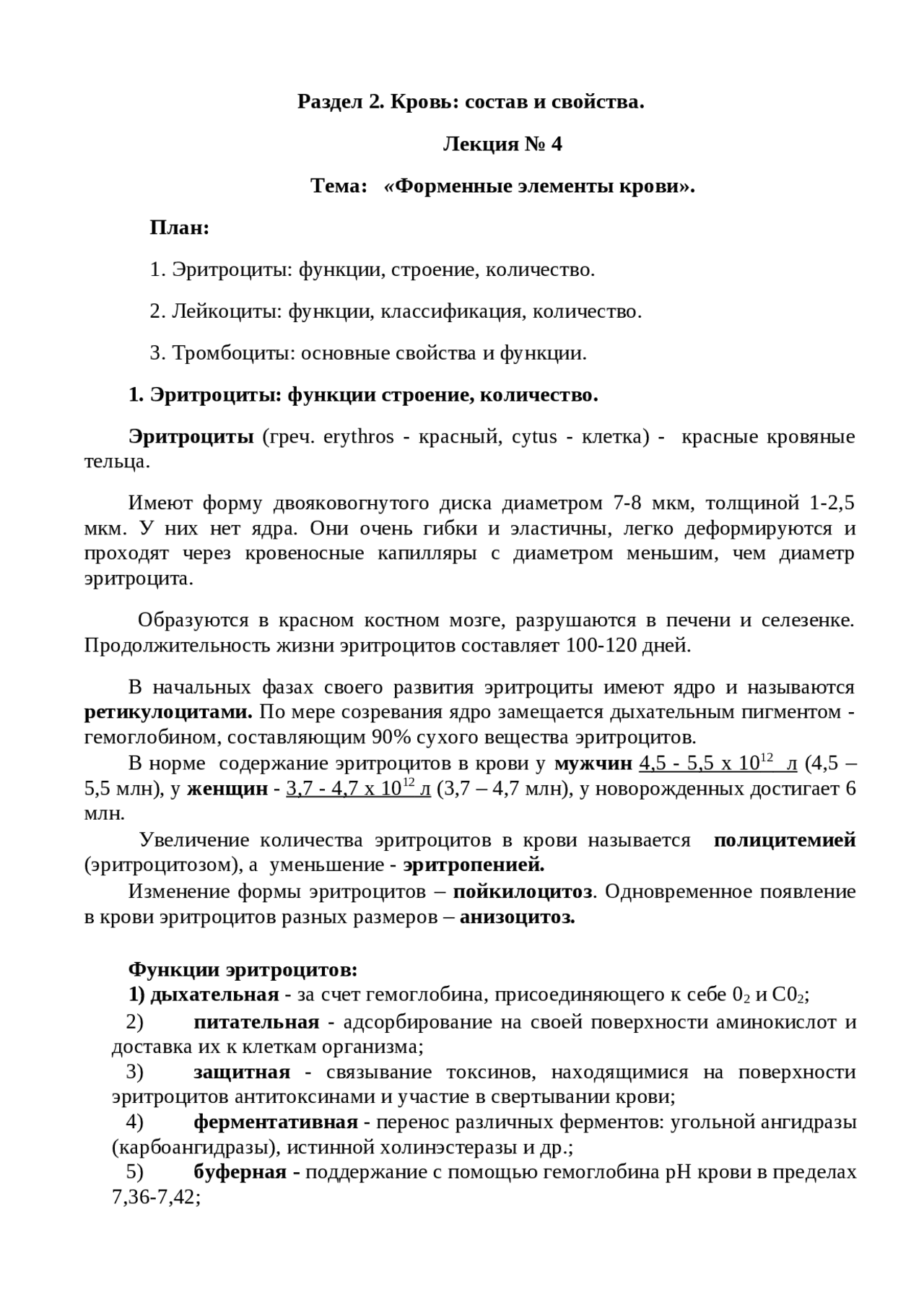 ВВОДНЫЕ ЛЕКЦИИ ПО АНАТОМИИ 1 КУРС Docsity