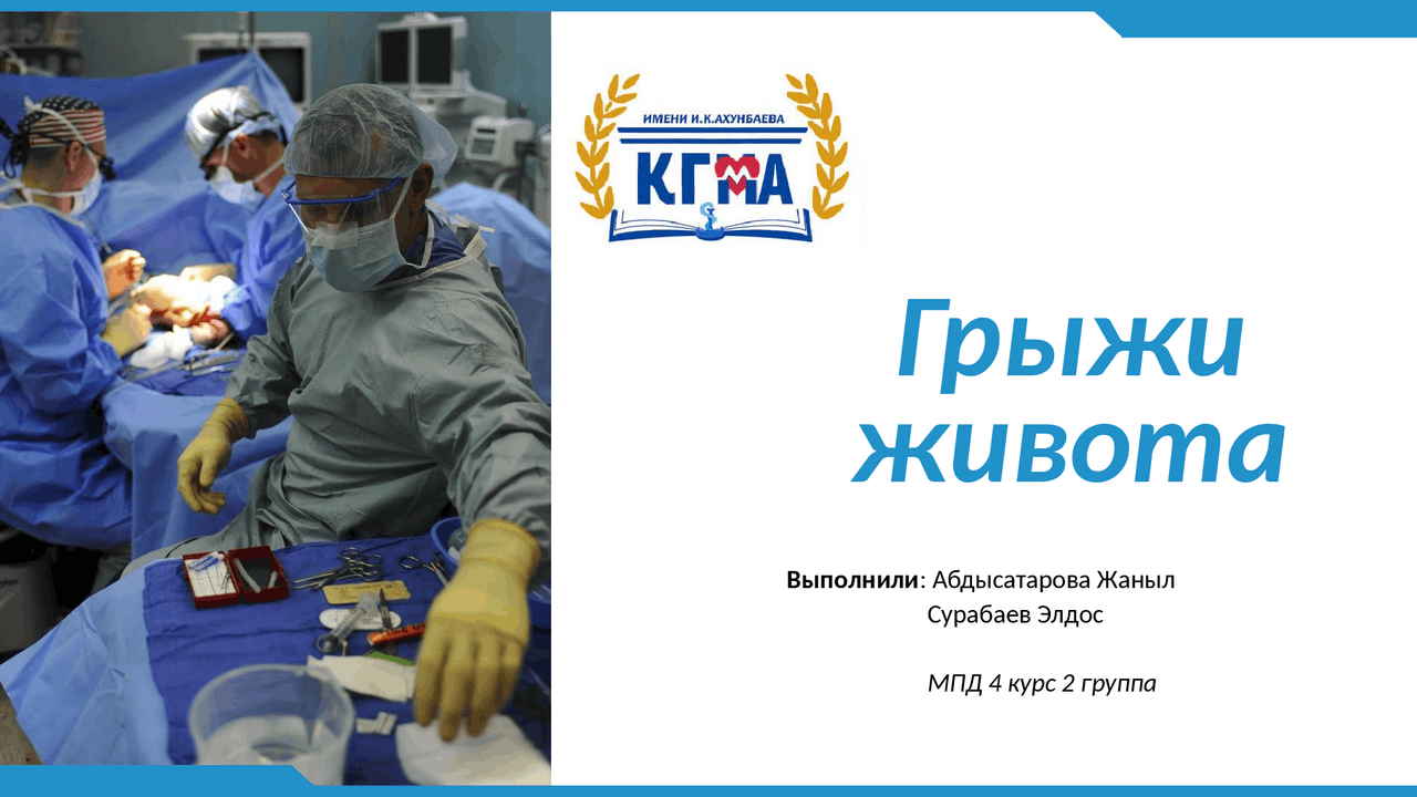 Редкие виды грыж живота Docsity