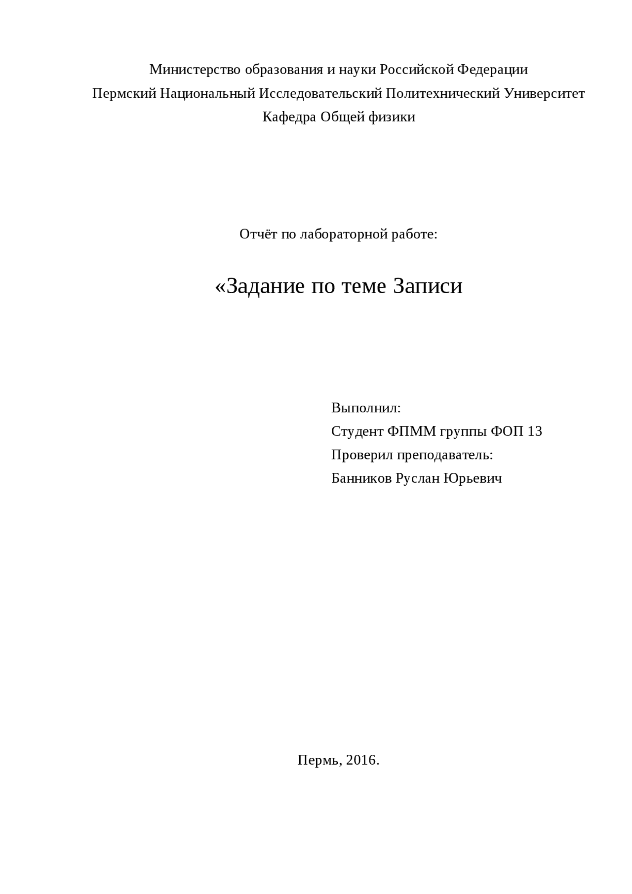Задание по теме Записи Docsity