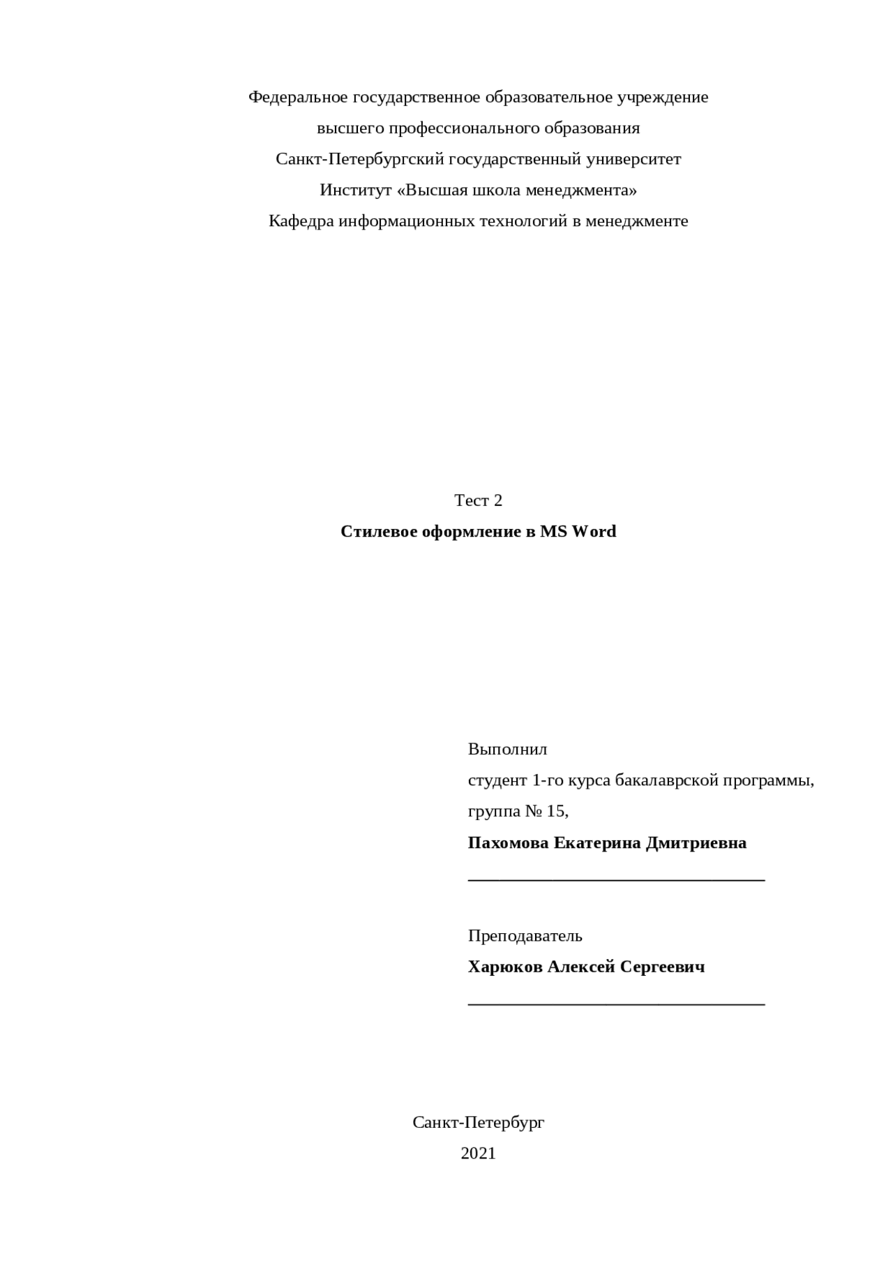 Готовая проверочная работа №2 Стилевое оформление в Ms Word Docsity
