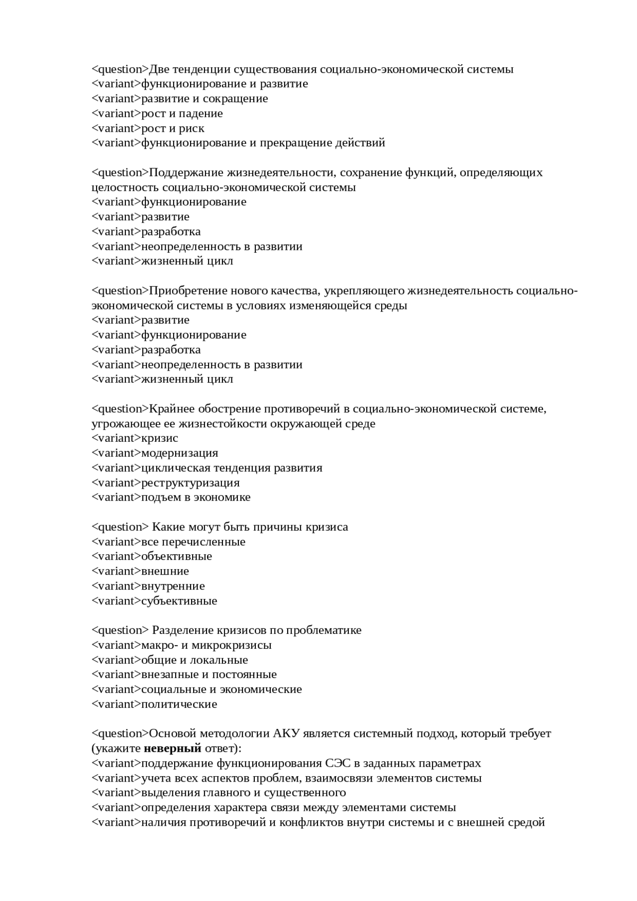 Экзаменационные тесты Docsity