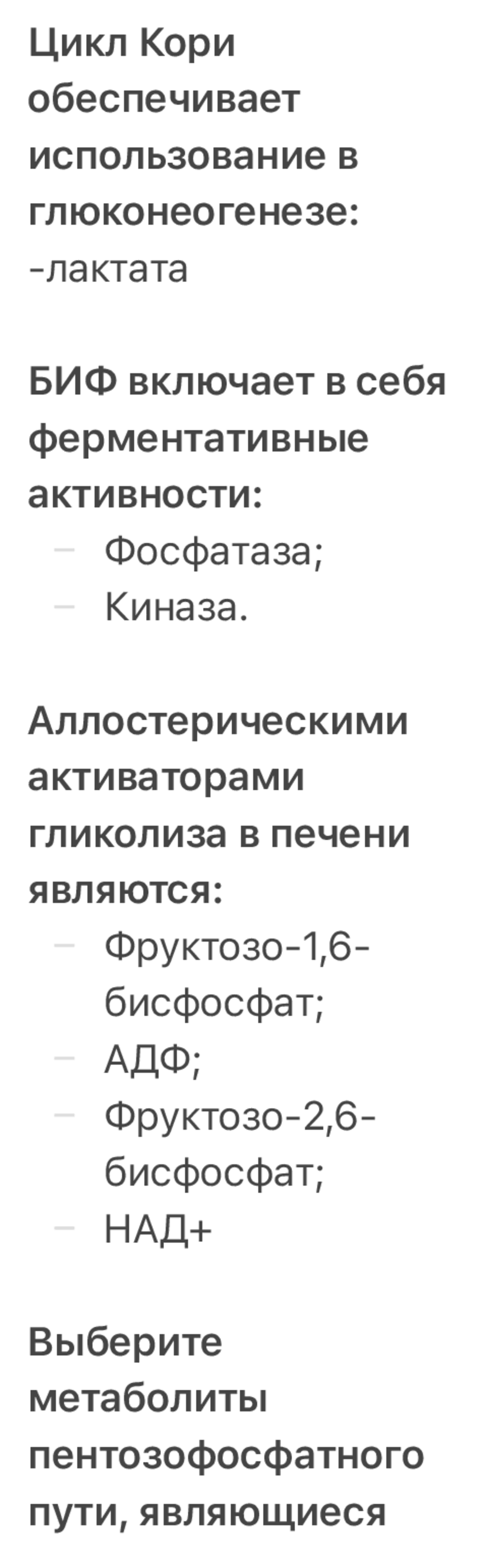 Тесты по обмену углеводов Docsity