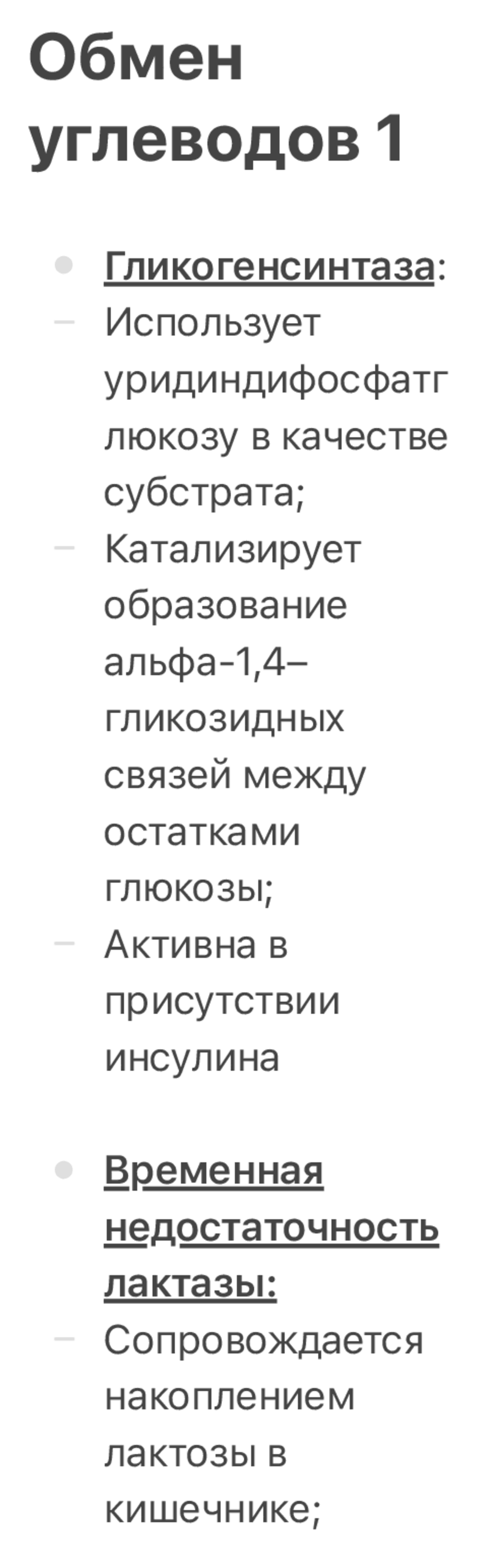 Тесты по обмену углеводов Docsity