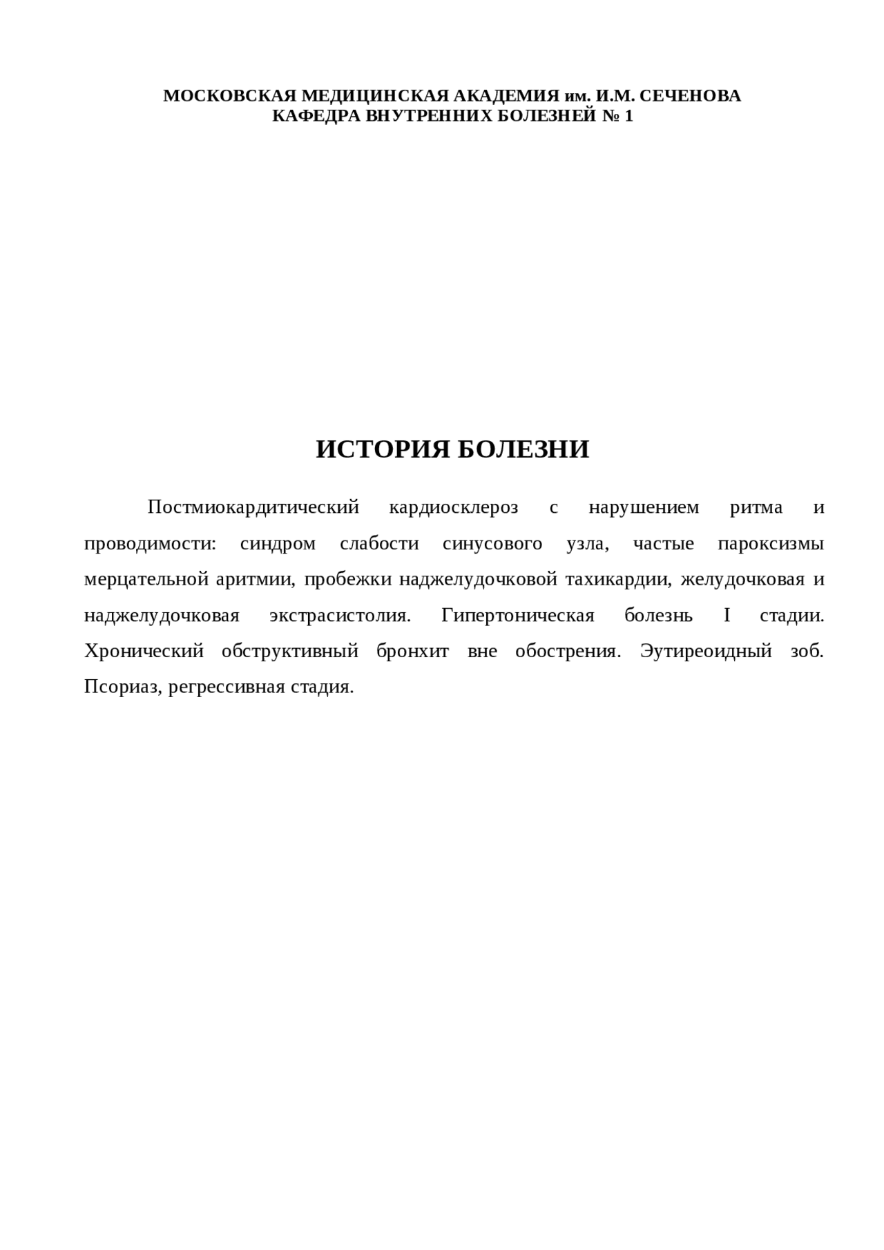 История болезни кардиология Docsity