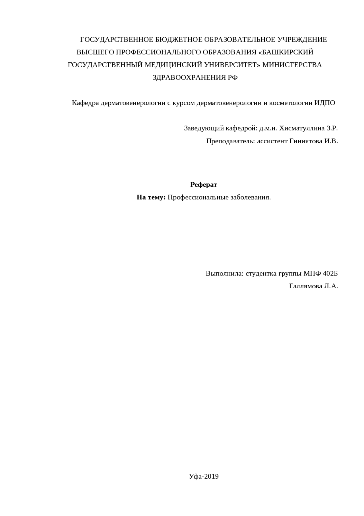 Профессиональные заболевания дерматология Docsity