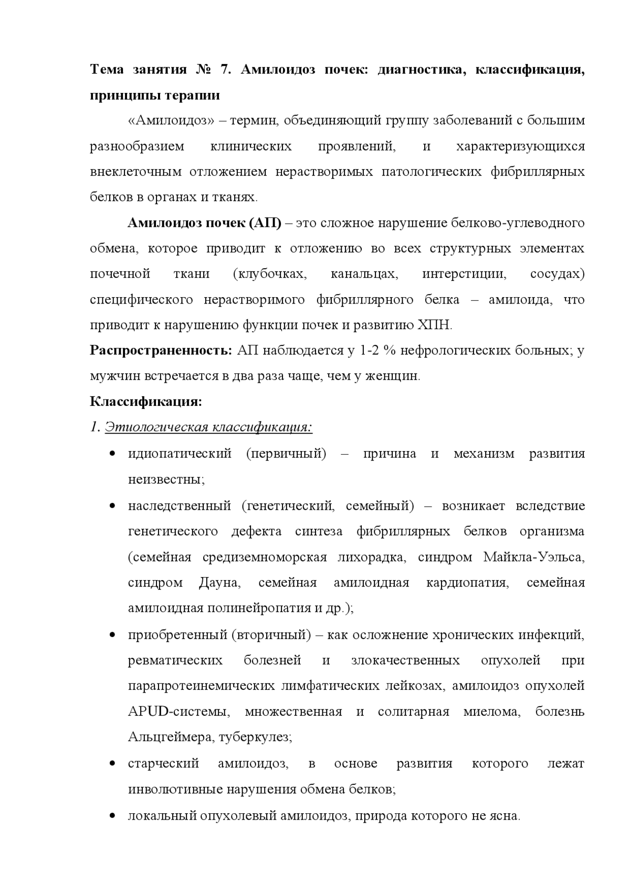 Нефрология терапия пропедевтика внутренних органов Docsity