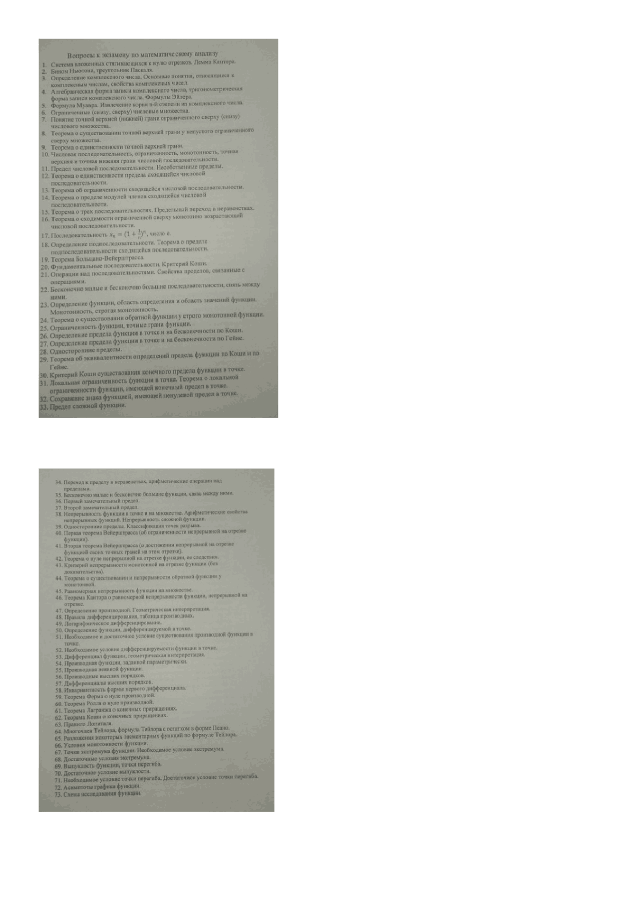 шпоры по мат анализу 1 курс Docsity