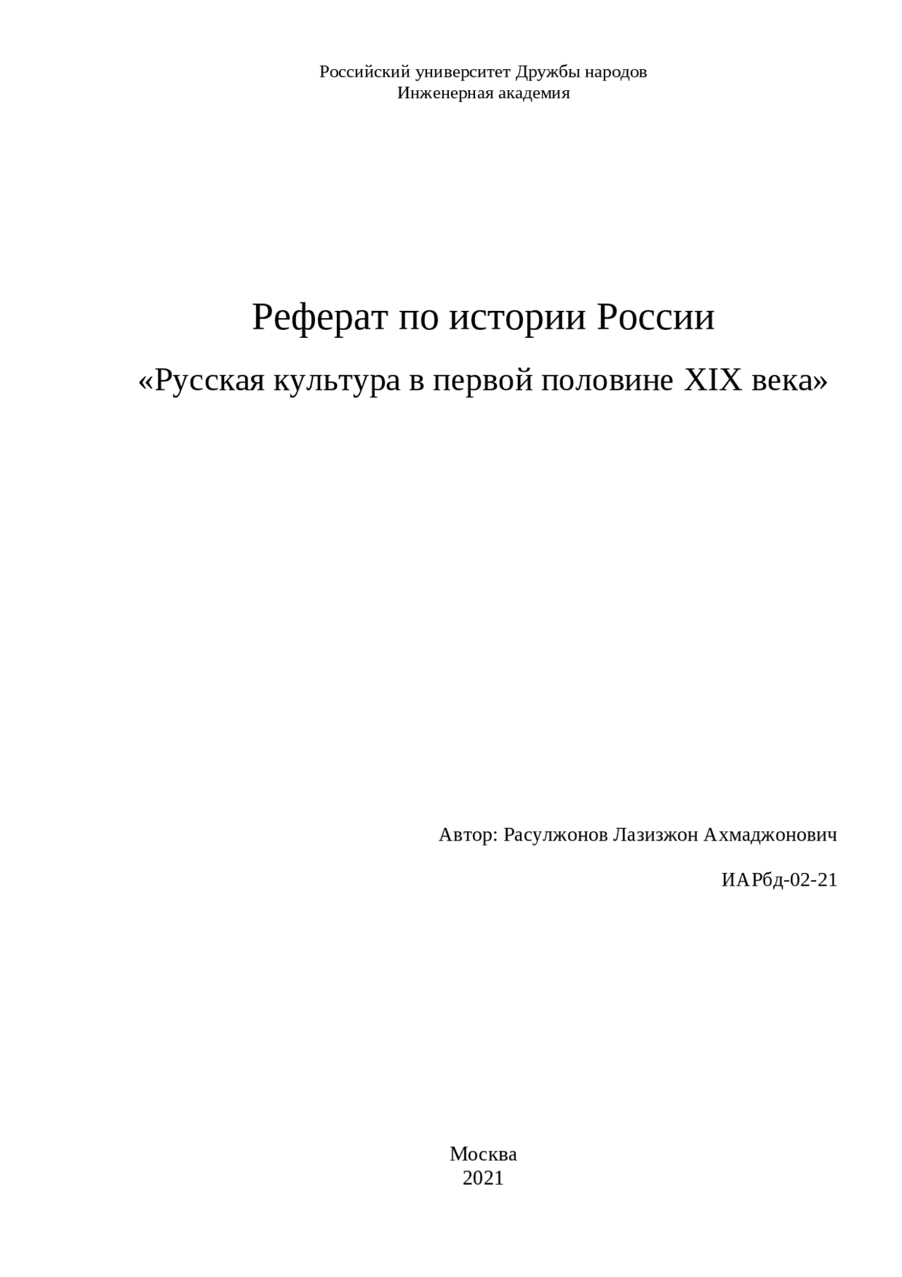 Русская культура в первой половине Xix века Docsity