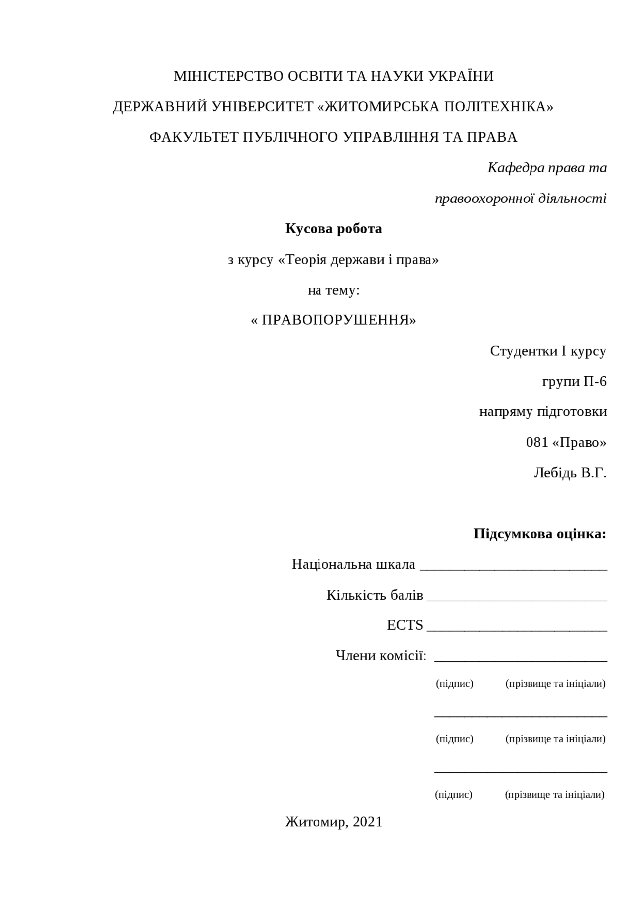Курсова робота на тему Правопорушення Docsity