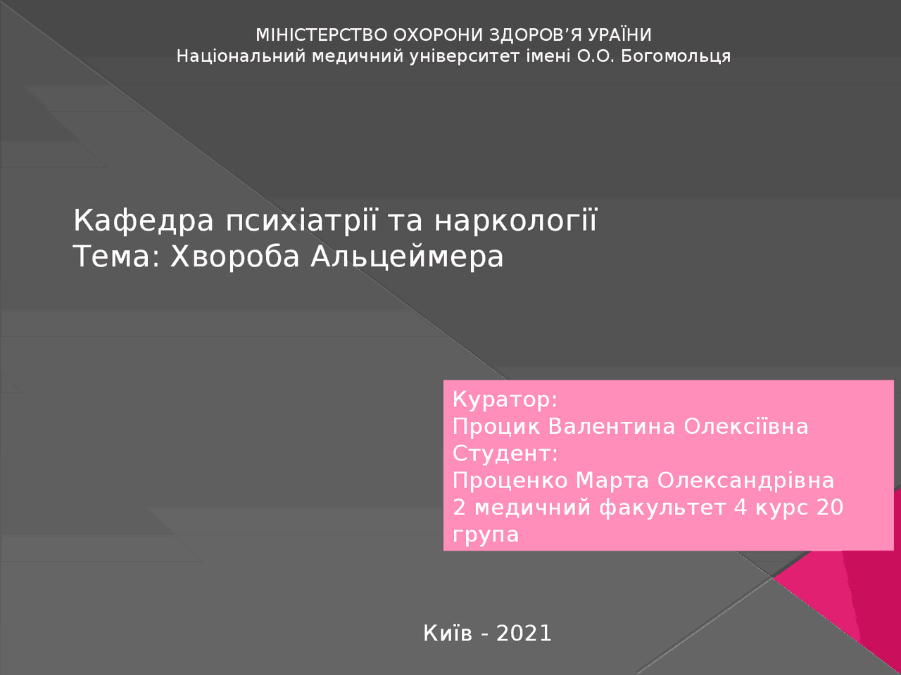 Хвороба Альцгеймера Docsity